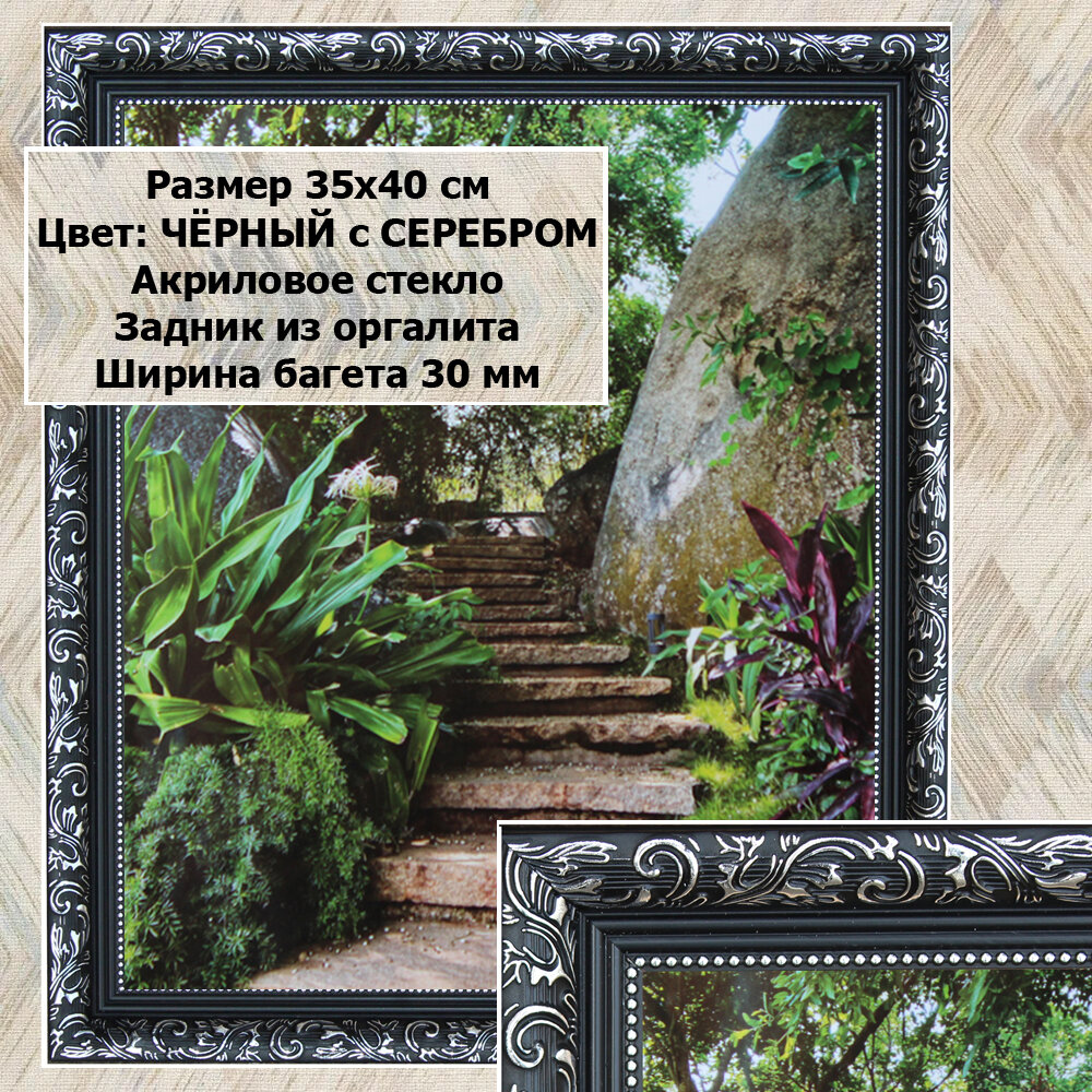 Фоторамка из пластика 35х40 см Садко 3 чёрный с серебром ширина багета 30 мм