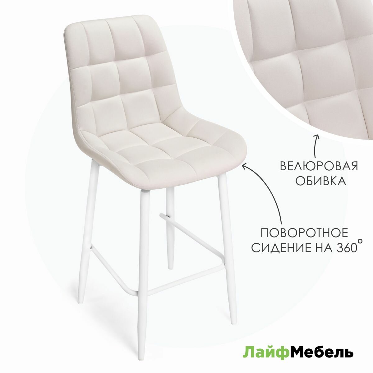 Полубарный стул Лайфмебель Алст К крутящийся молочный / белый