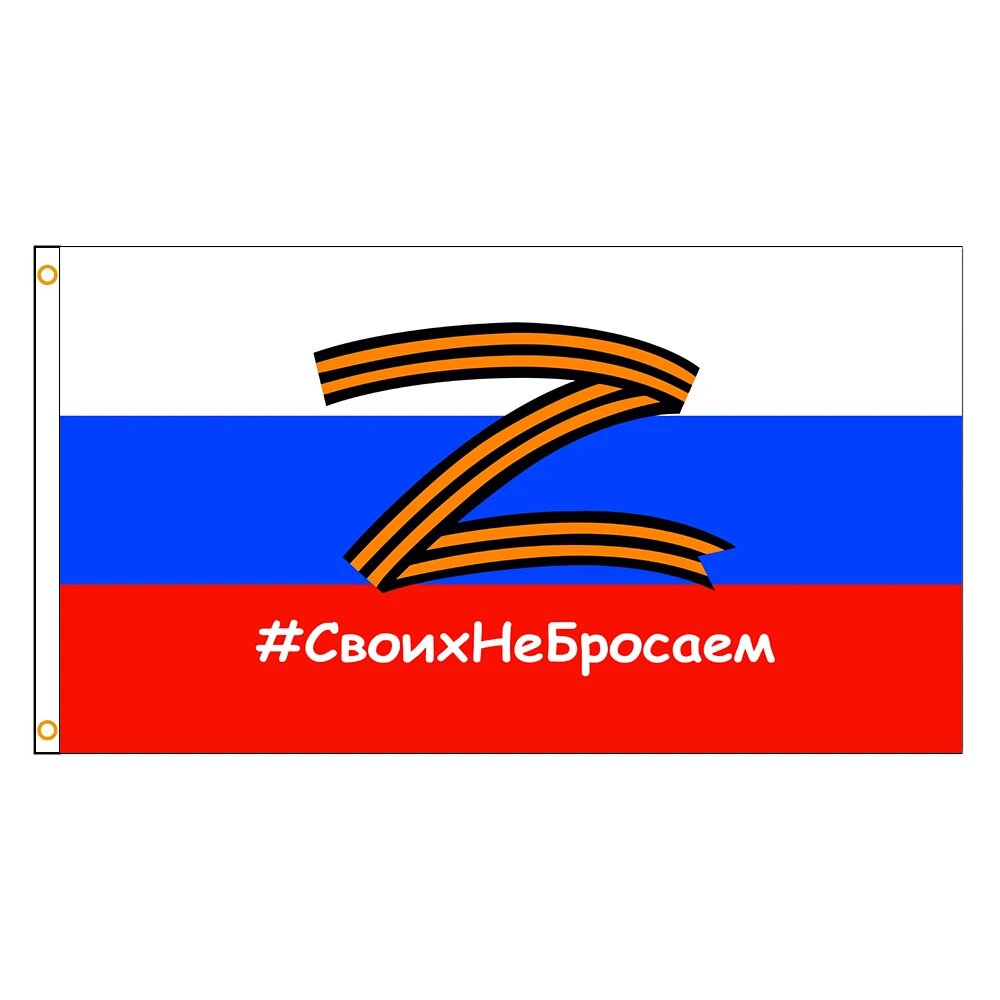 Флаг России с буквой Z, 120x240 см, цвет 4