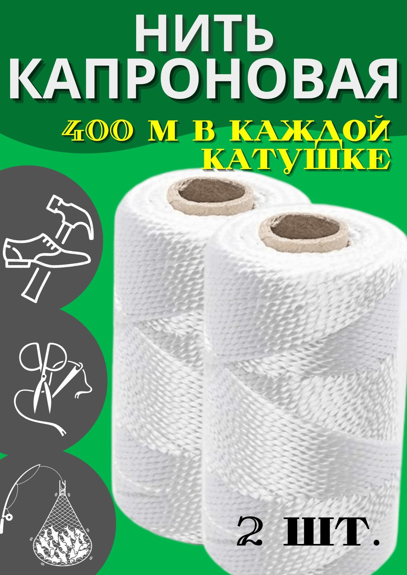 Капроновая нить 400 метров в катушке, прочная выгодно