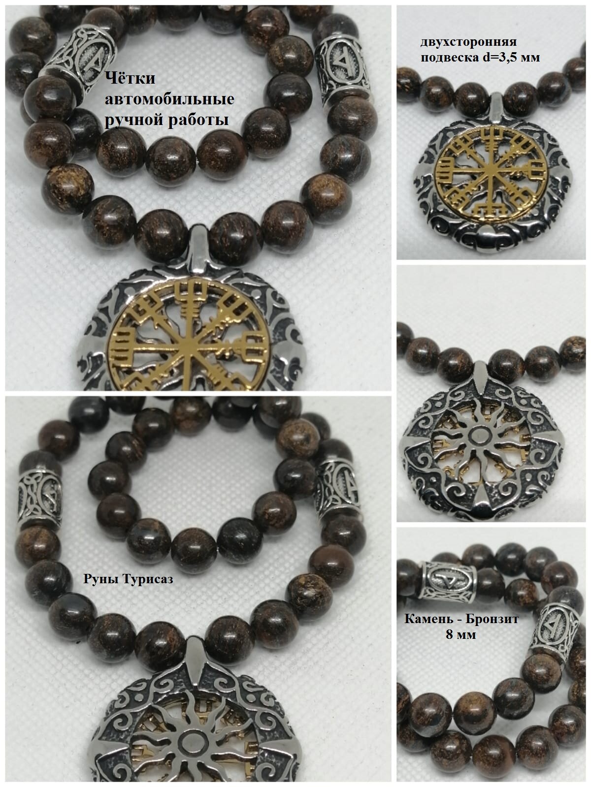 Автомобильные четки "Дорожный Оберег" из камня Бронзит, 33 бусины