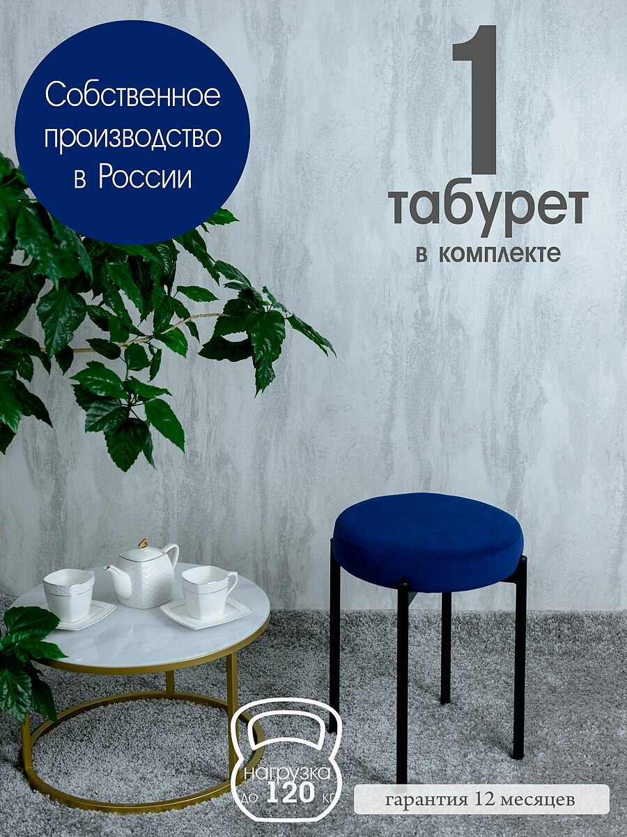 Табурет для кухни Бакс, 1 шт, Темно синий