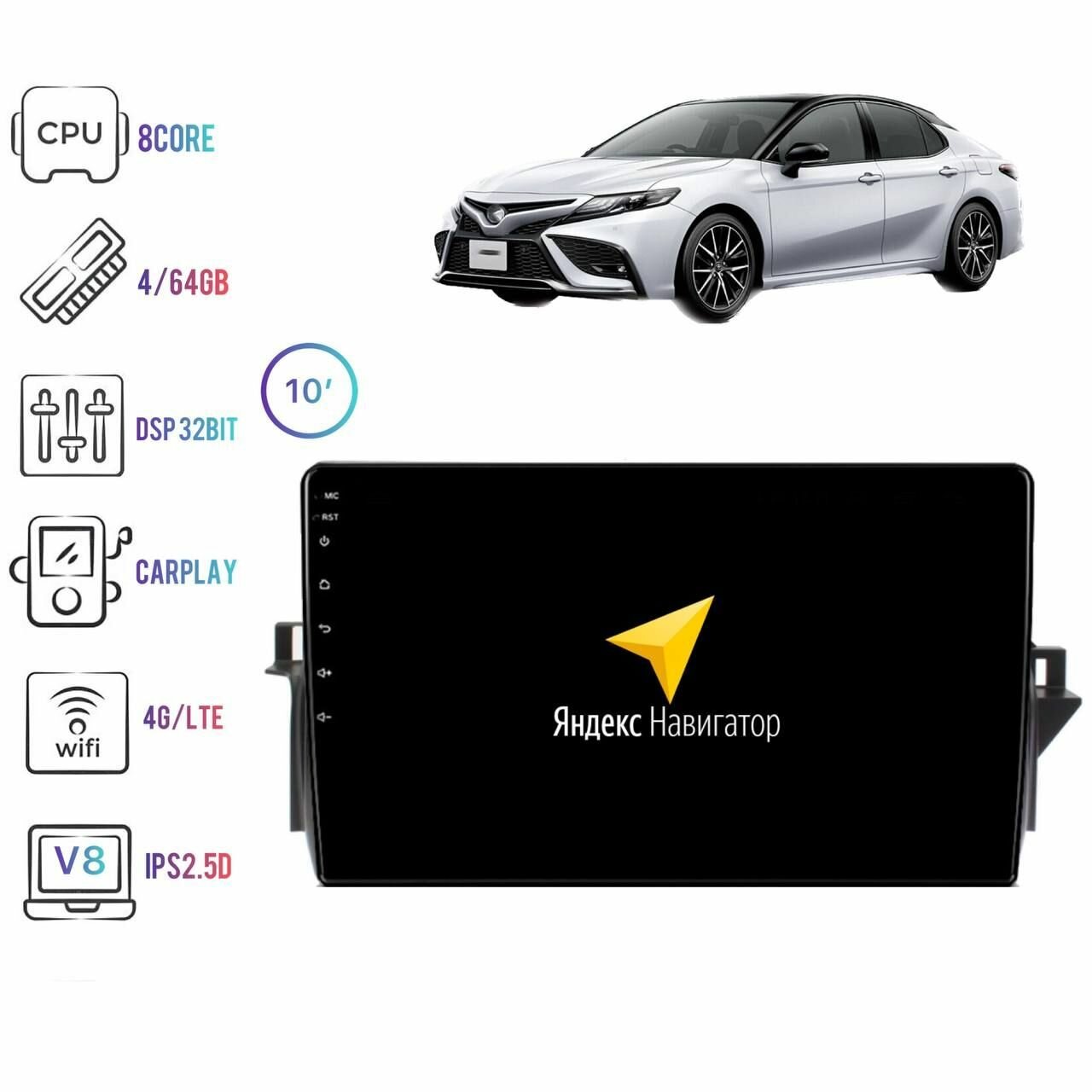Магнитола для Toyota Camry 8 2020 - 2021 MFA дисплея Правый руль на Андроиде 10 Car Edition 4+64Gb+8ядер+DSP+CarPlay+4G SIM