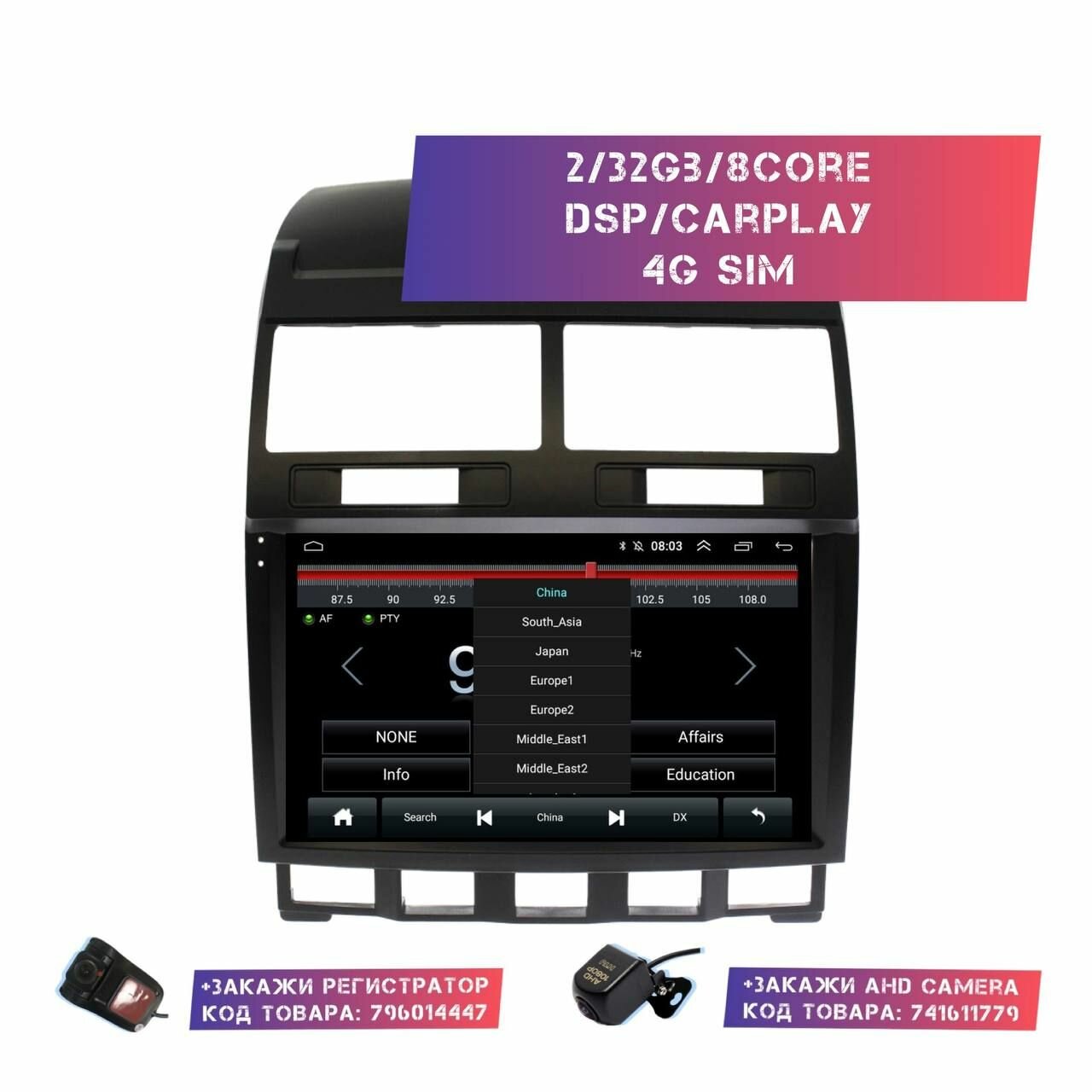 Магнитола для Volkswagen Touareg 2003-2010 на Андроиде 2+32Gb+8ядер+DSP+CarPlay+4G SIM
