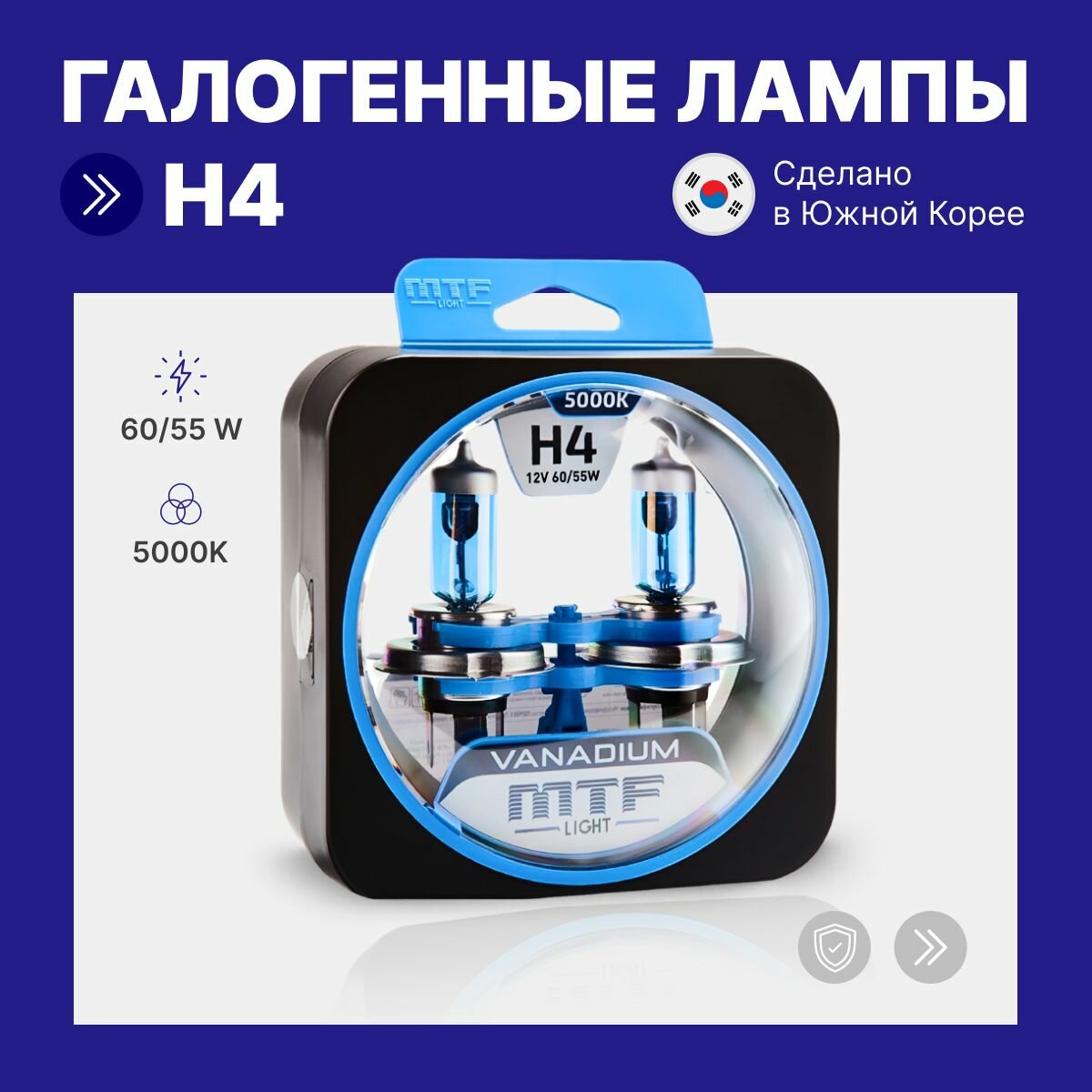 Галогенные лампы комплект MTF Light Vanadium H4, 5000К, 60/55 Вт
