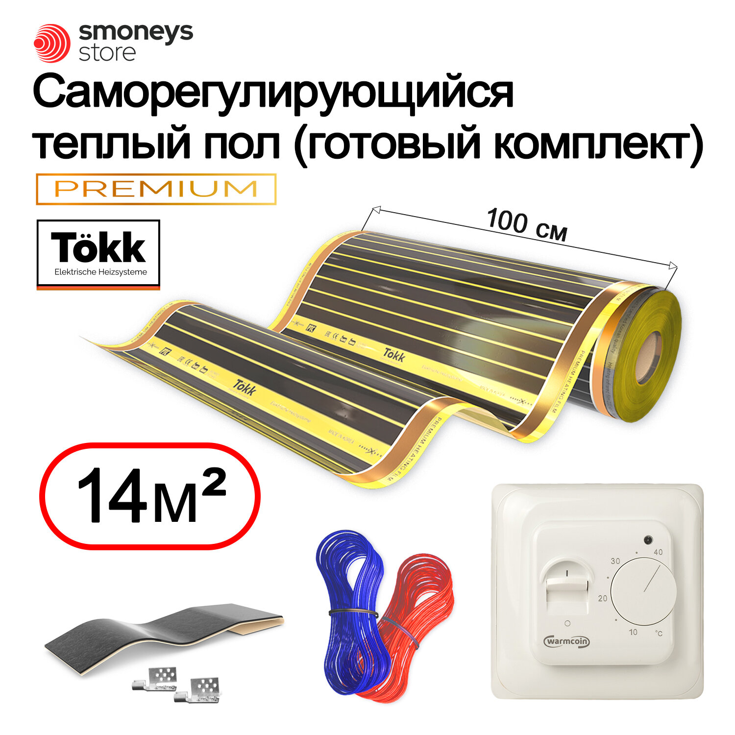 Теплый пол TӦKK саморегулирующийся, 230 Вт/м. кв. Комплект механический терморегулятор, 100см 14 м. п.
