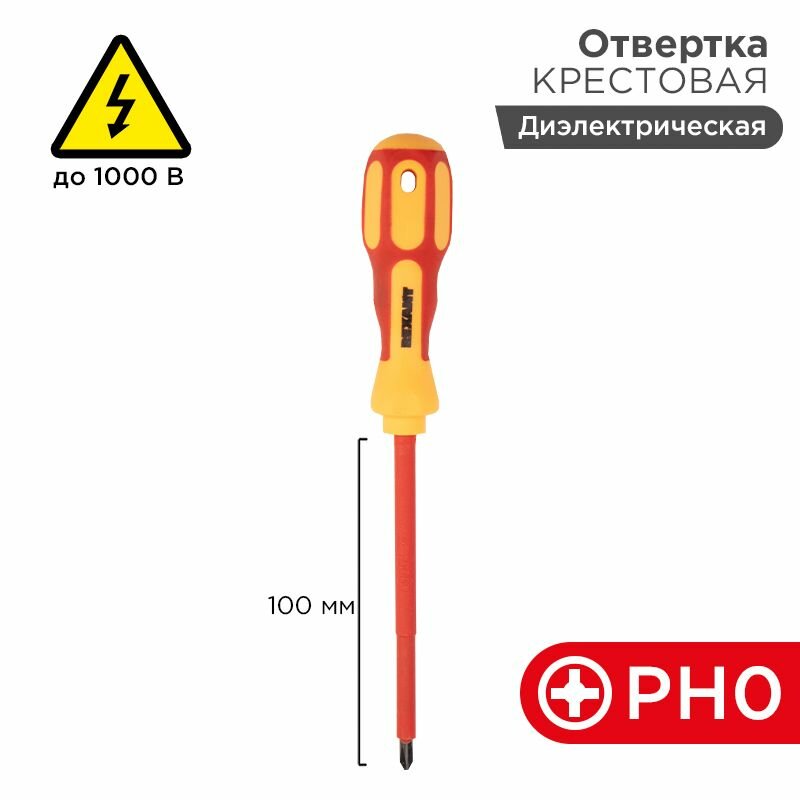 Отвертка крестовая диэлектрическая магнитная шлицевая, для элекрических работ дома