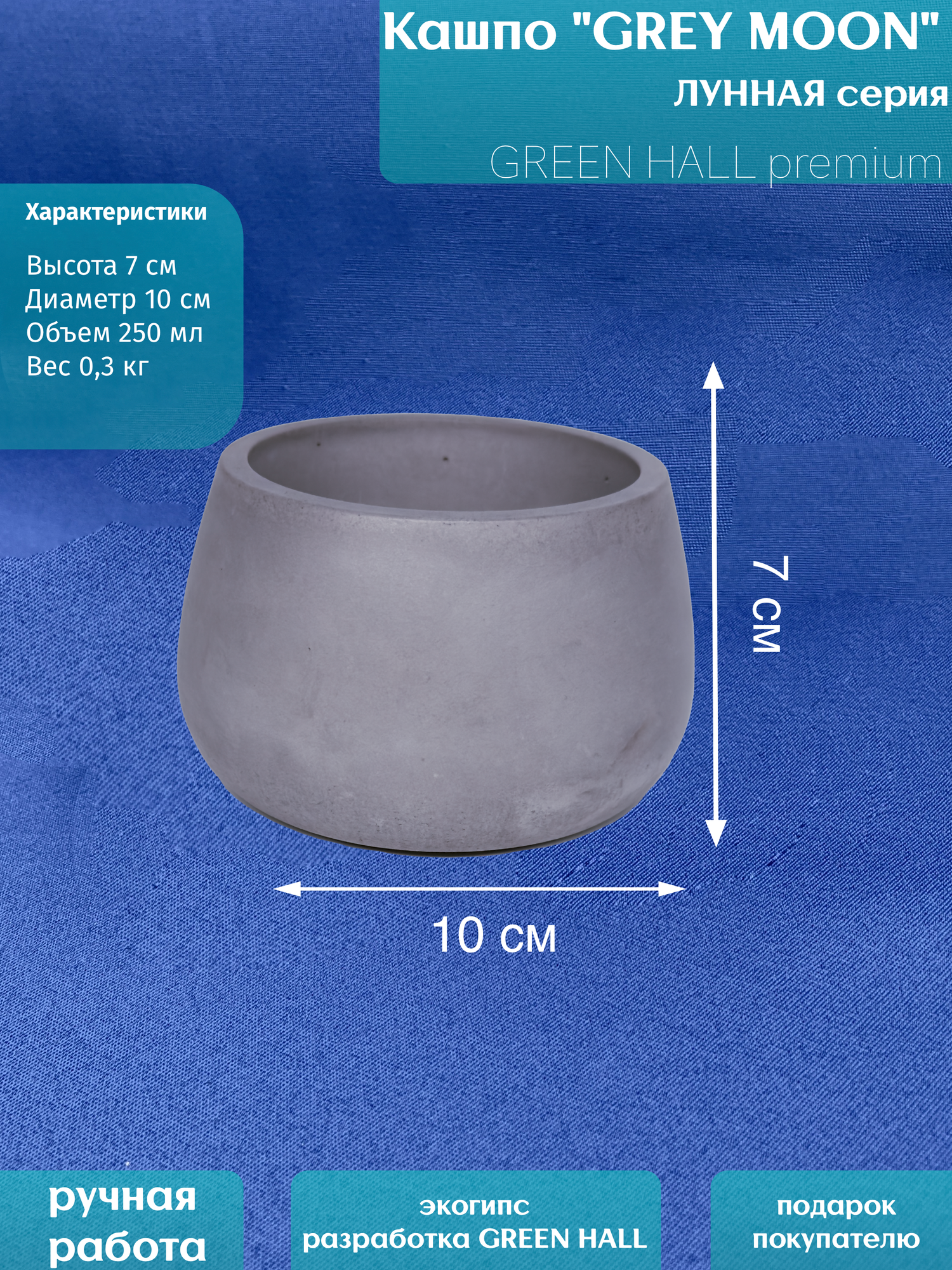 Кашпо "MOON" / GREEN HALL / кашпо для суккулентов / кашпо из гипса (Серая луна)