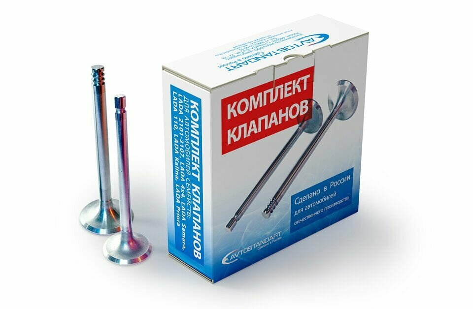 Клапаны впускные/выпускные комплект Лада Веста (Vesta), X-Ray, 16 кл, 1.8, 21177-1007010 Автостандарт
