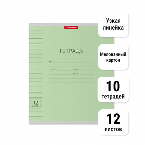 Тетрадь школьная ученическая 12 листов. Узкая линейка. Классика Visio зеленая