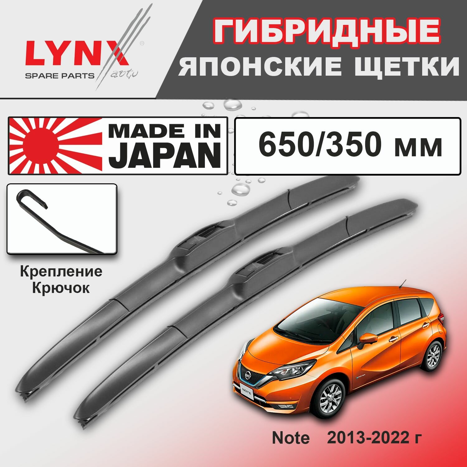 Дворники Nissan Note (2) E12 / Ниссан Ноут Е12 2013 2014 2015 2016 2017 2018 2019 2020 2021 2022 Щетки стеклоочистителя гибридные LYNXauto 650мм-350мм к-т 2шт.