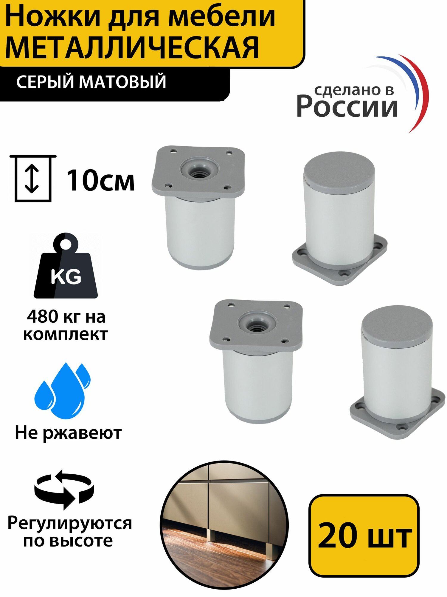 Ножка мебельная регулируемая 100 мм круглая, алюминий,20 штуки
