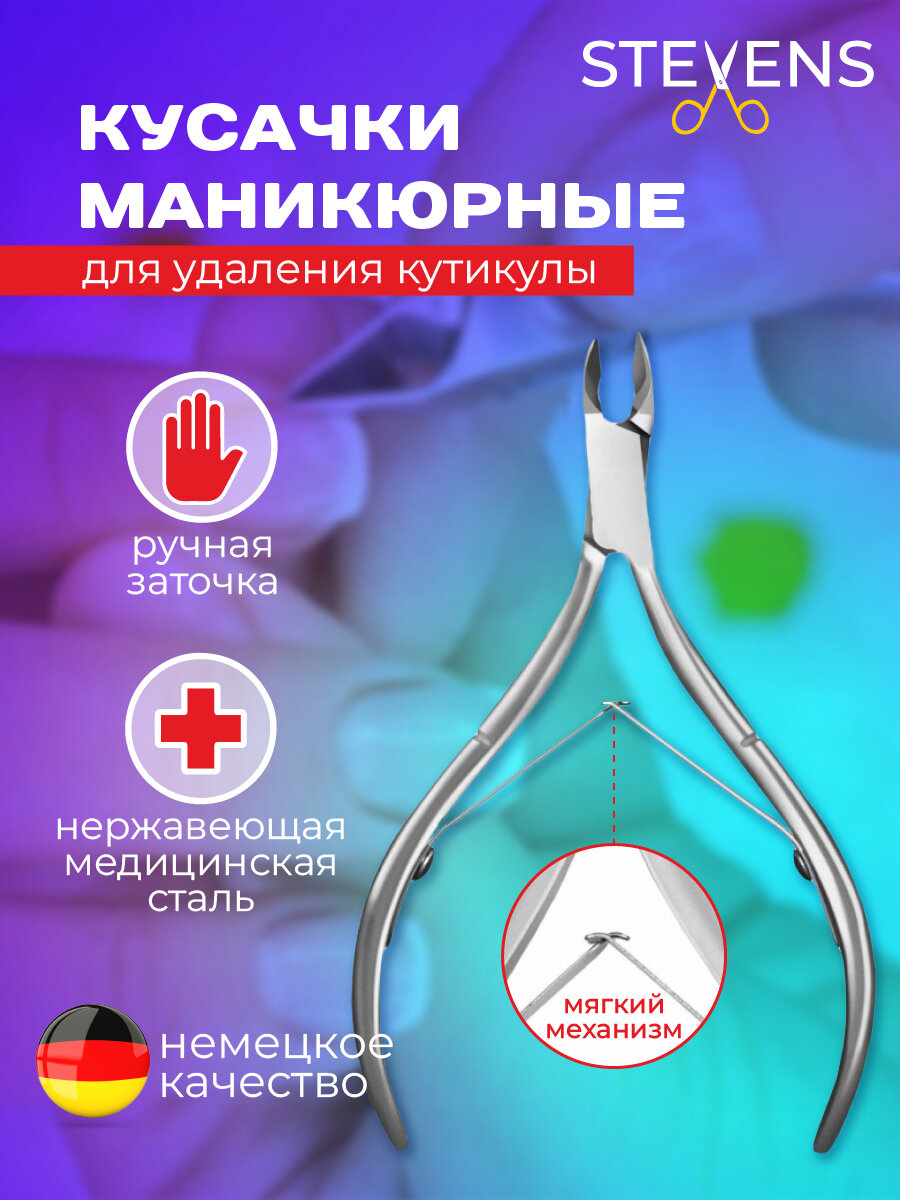 Кусачки для маникюра, для кутикулы, щипчики для кожи и заусенцев, щипцы маникюрные, 9 см