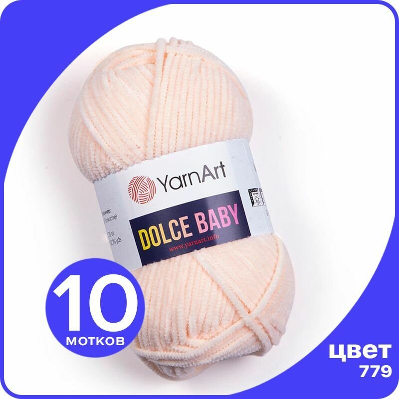 Пряжа для вязания YarnArt Dolce Baby плюшевая, цвет 779 Светло-персиковый, 10 мотков
