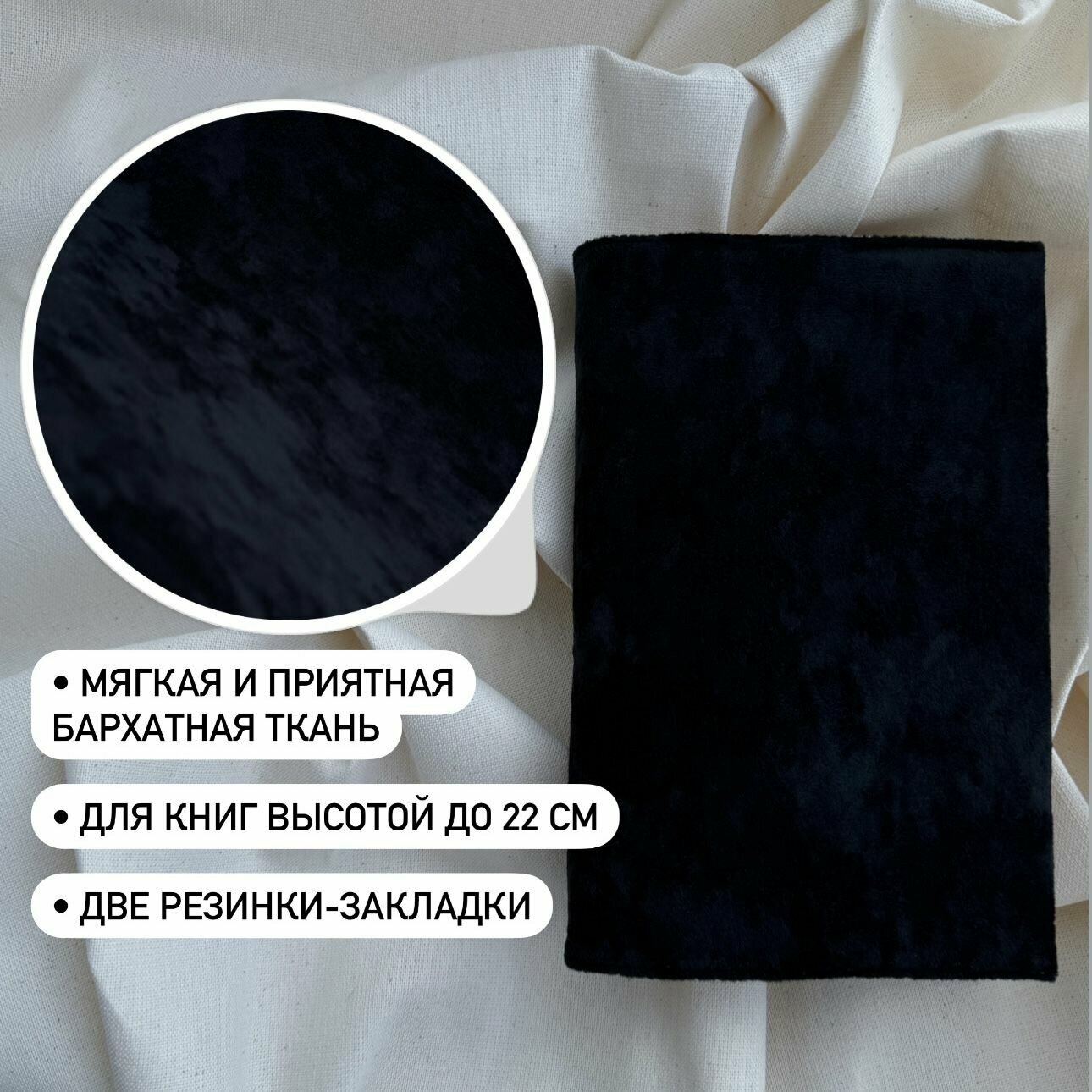 Вельветовая обложка для книг и ежедневников высотой до 22 сантиметров