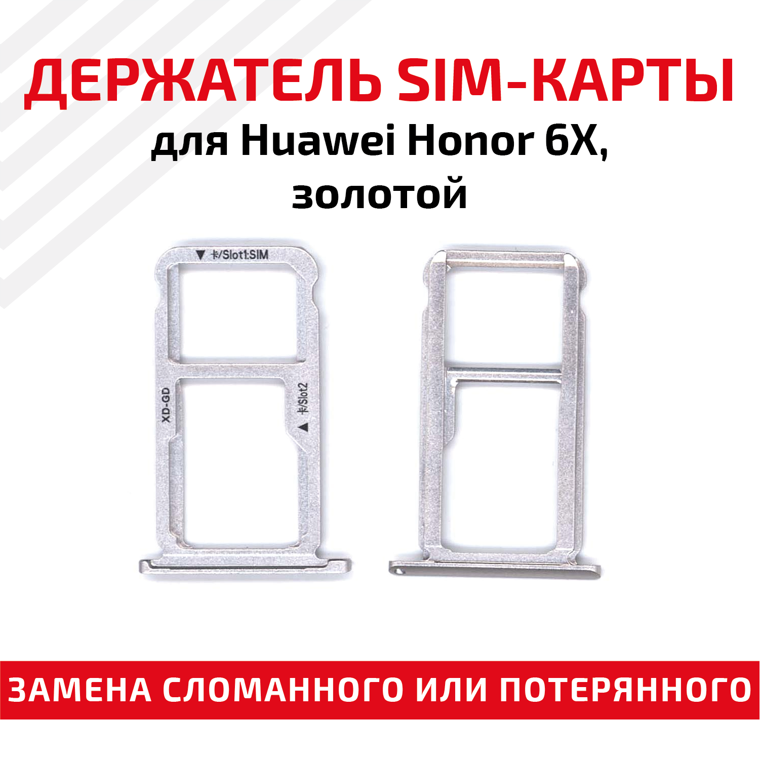 Лоток (держатель, контейнер, слот) SIM-карты для телефона Huawei Honor 6X, золотистый
