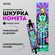 Шкурка для трюкового самоката стрит / парк Комета Чемпион Cometa Scooters