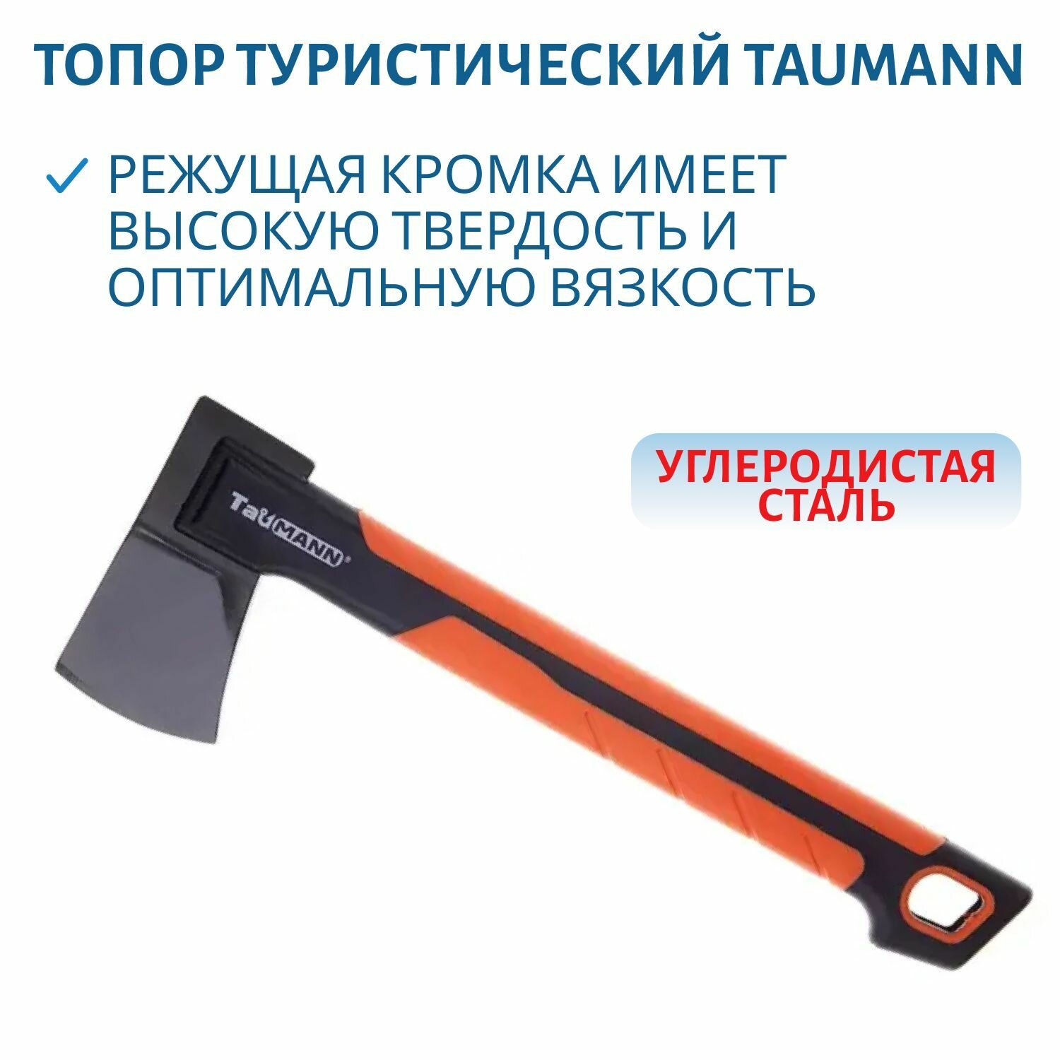 Топор туристический TauMANN Camping axe 14'