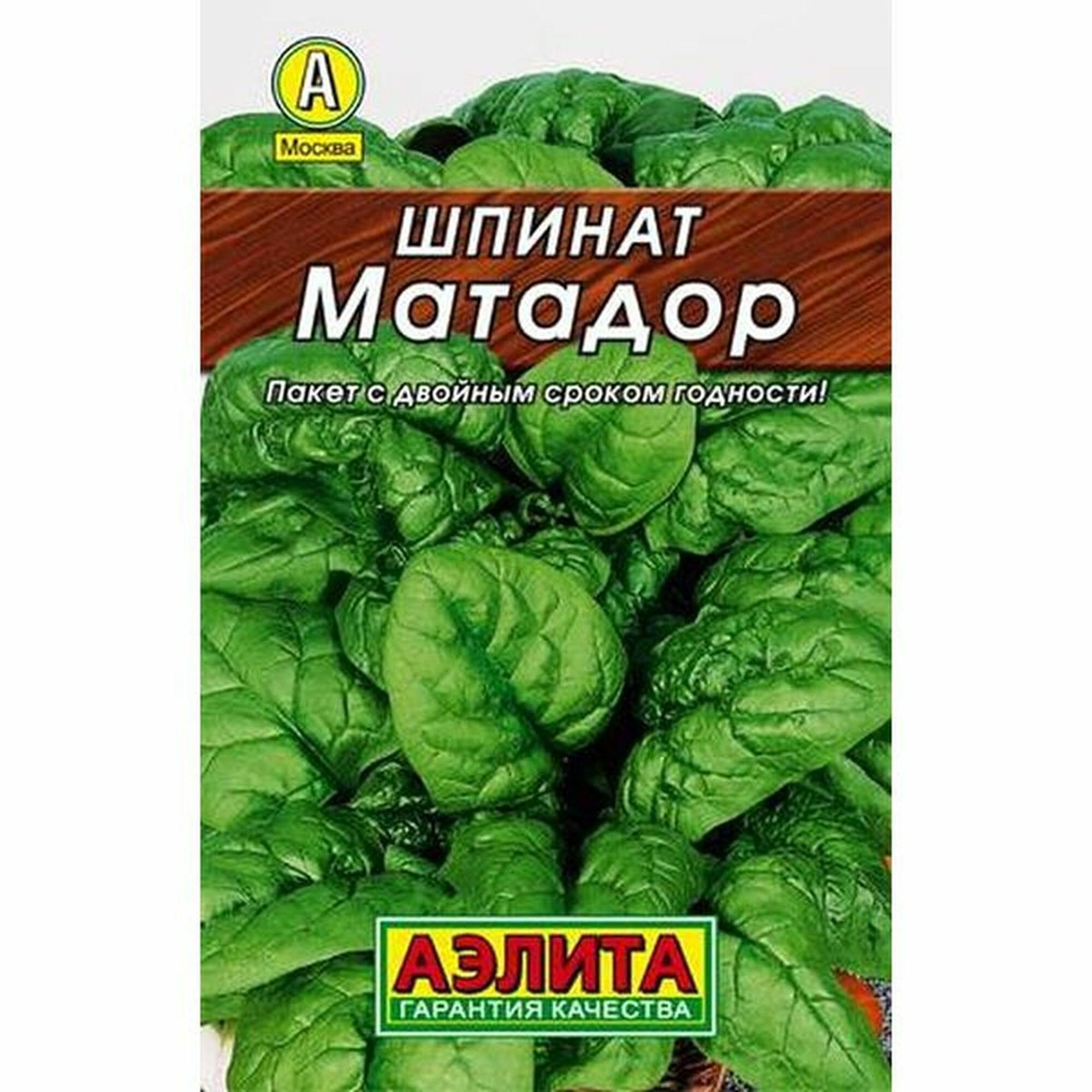 Семена Шпинат Матадор, среднеспелый, Аэлита, 1 пачка - 3г семян
