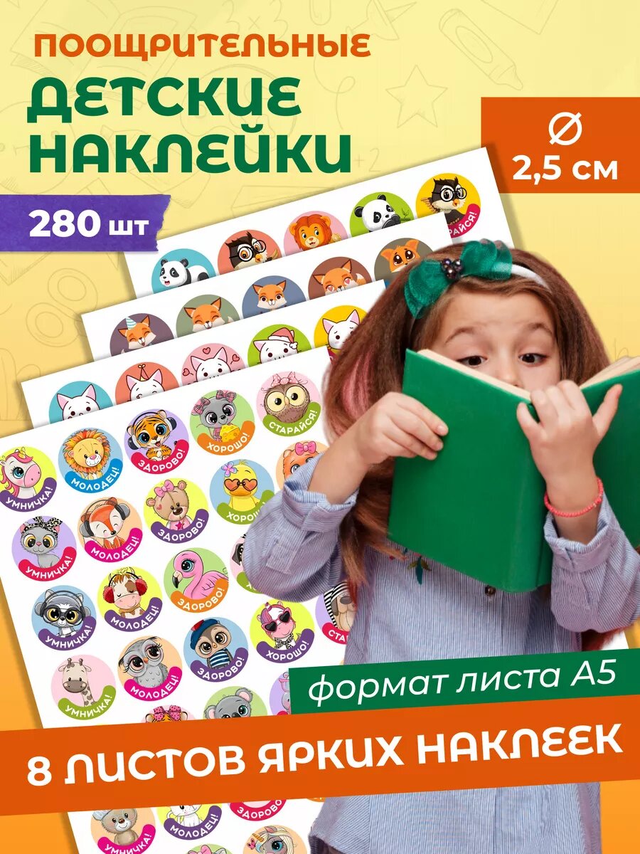 Поощрительные наклейки оценки набор для мальчика и девочки