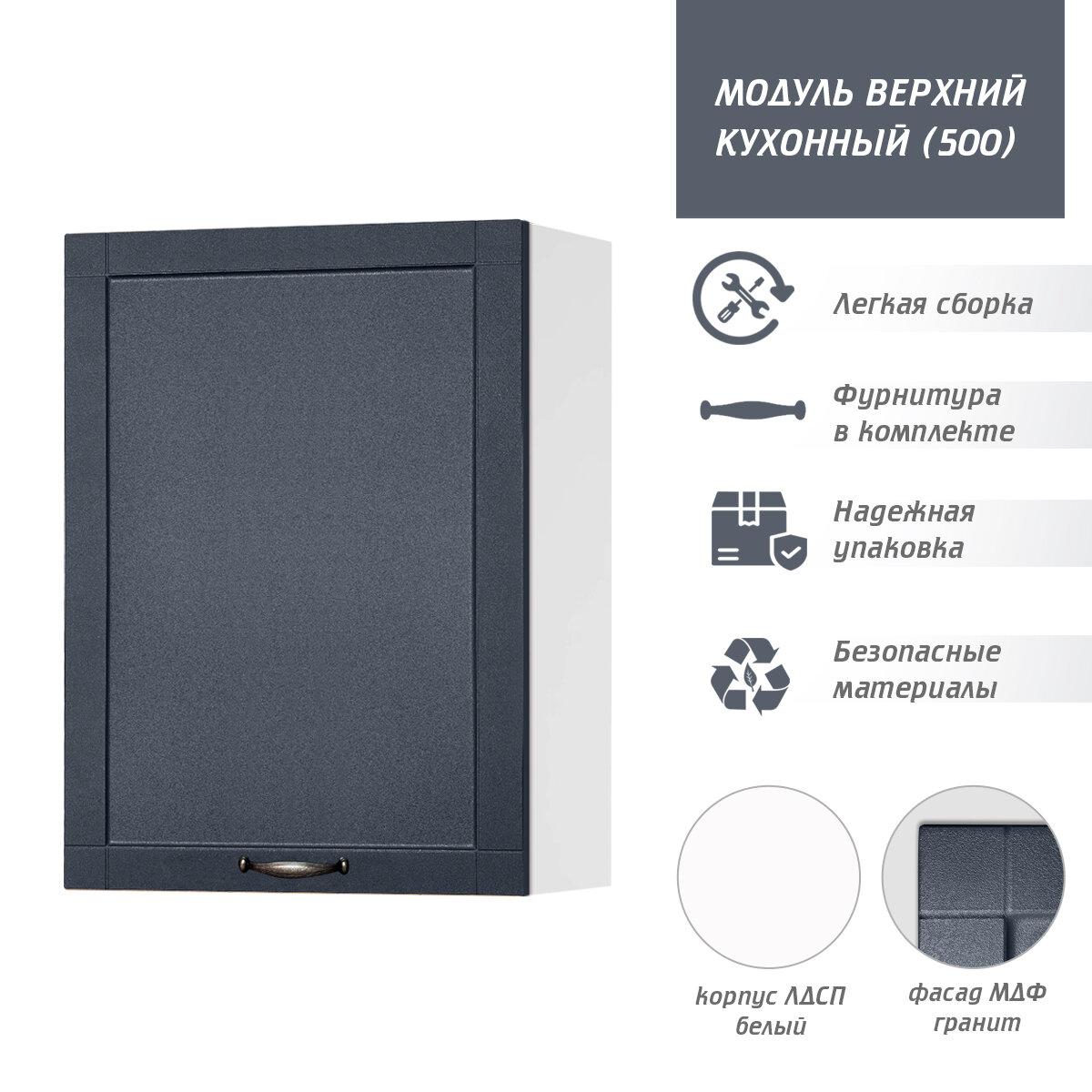 Кухонный модуль навесной «Онега», 50 см, гранит, МДФ/ЛДСП