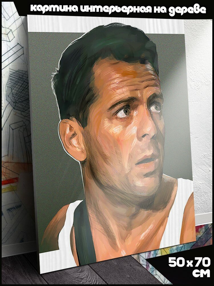 Картина интерьерная на дереве 50х70 см фильм Крепкий Орешек (Die Hard, Брюс Уиллис) - 14283 В