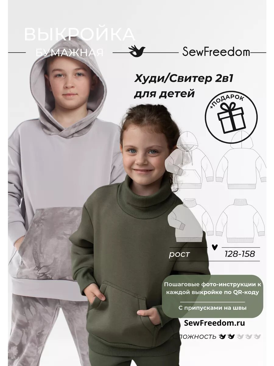 Выкройка худи свитера для детей