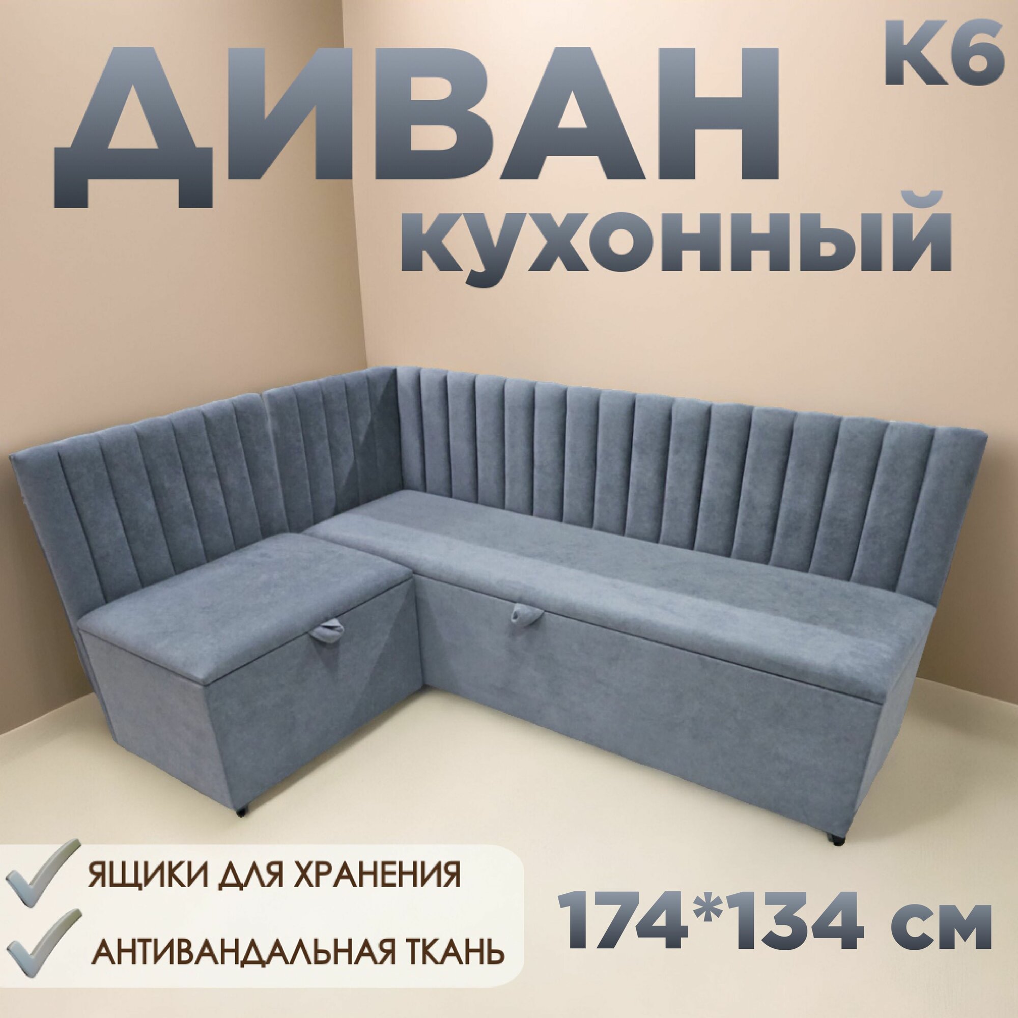 Кухонный уголок К6, с ящиком для хранения, 170х130 см, левый угол, серый Fortis