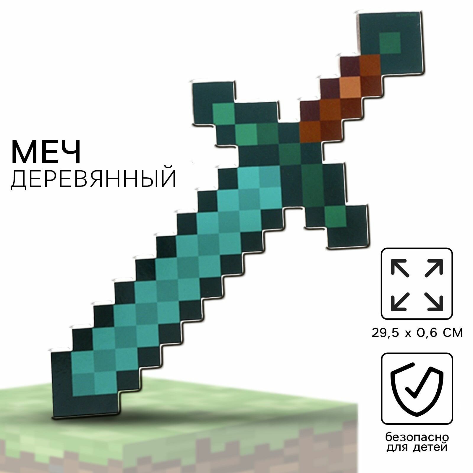 Деревянное оружие, меч Алмазный, 29 см.