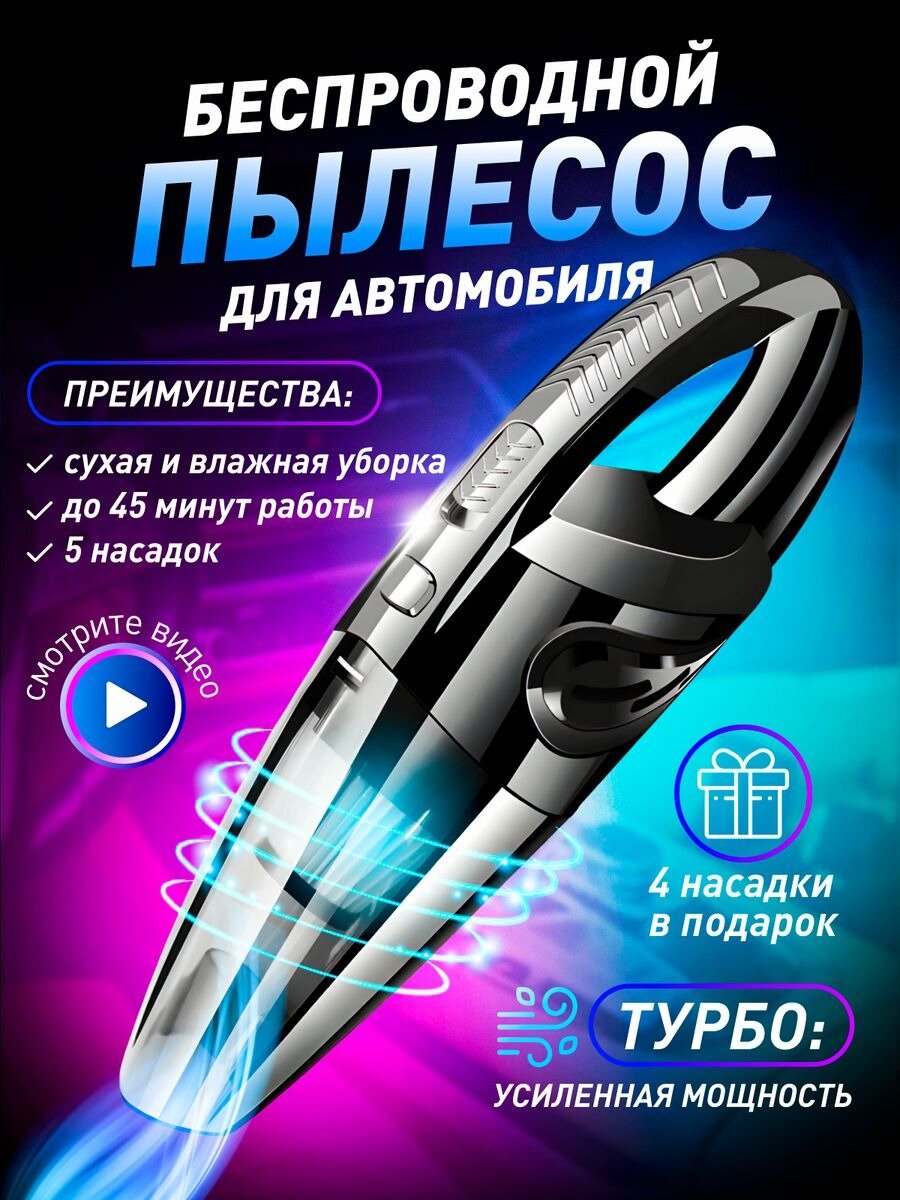 Автомобильный пылесос, ручной пылесос, пылесос для автомобиля, пылесос автомобильный, пылесос от usb, пылесос в машину