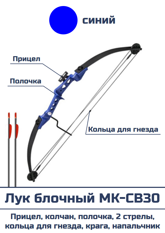 Лук блочный Man Kung MK-CB30, синий, для начинающих, усилие натяжения 13 кг