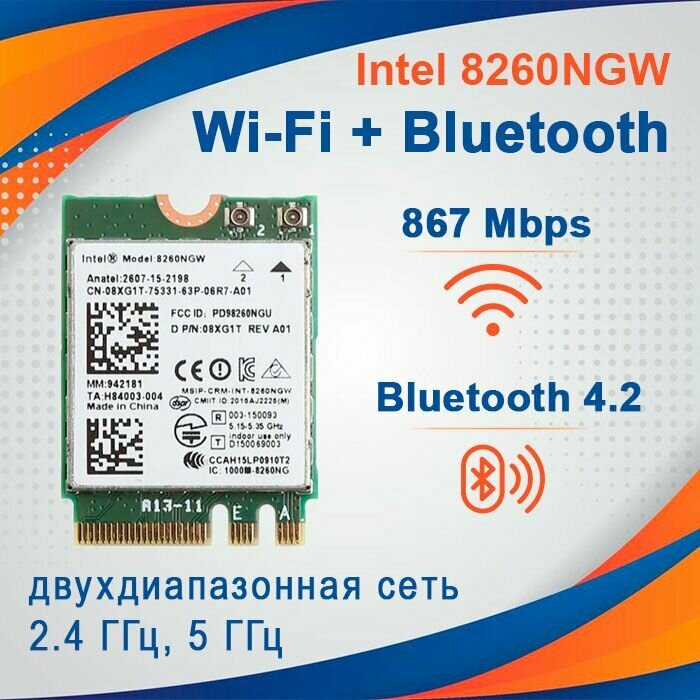 Wi-Fi-адаптер Intel 8260NGW