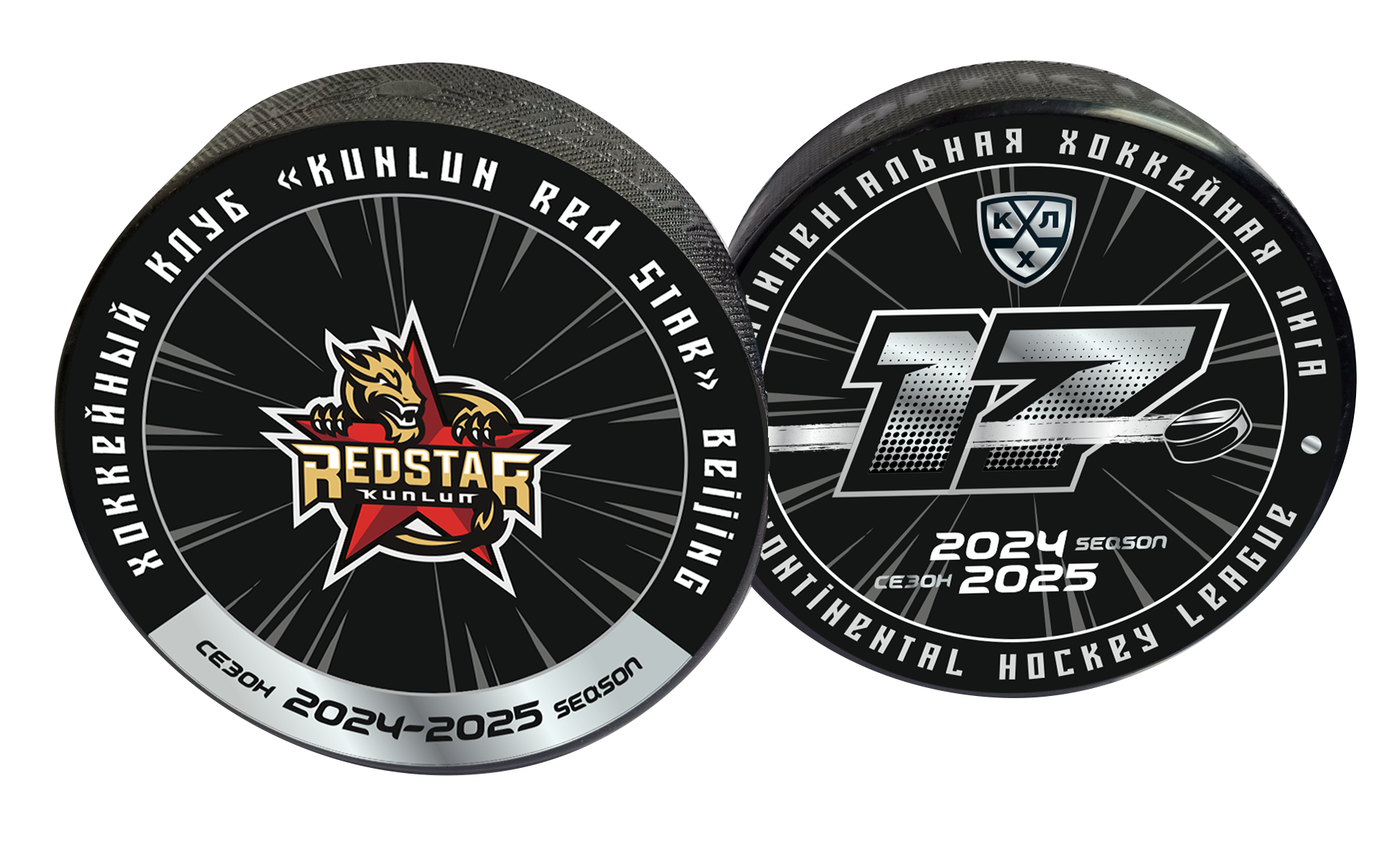Шайба хоккейная "ExpoState - OFFICIAL" (Запад - ХК КуньЛунь Сезон 2024-25 цветная двустор.)