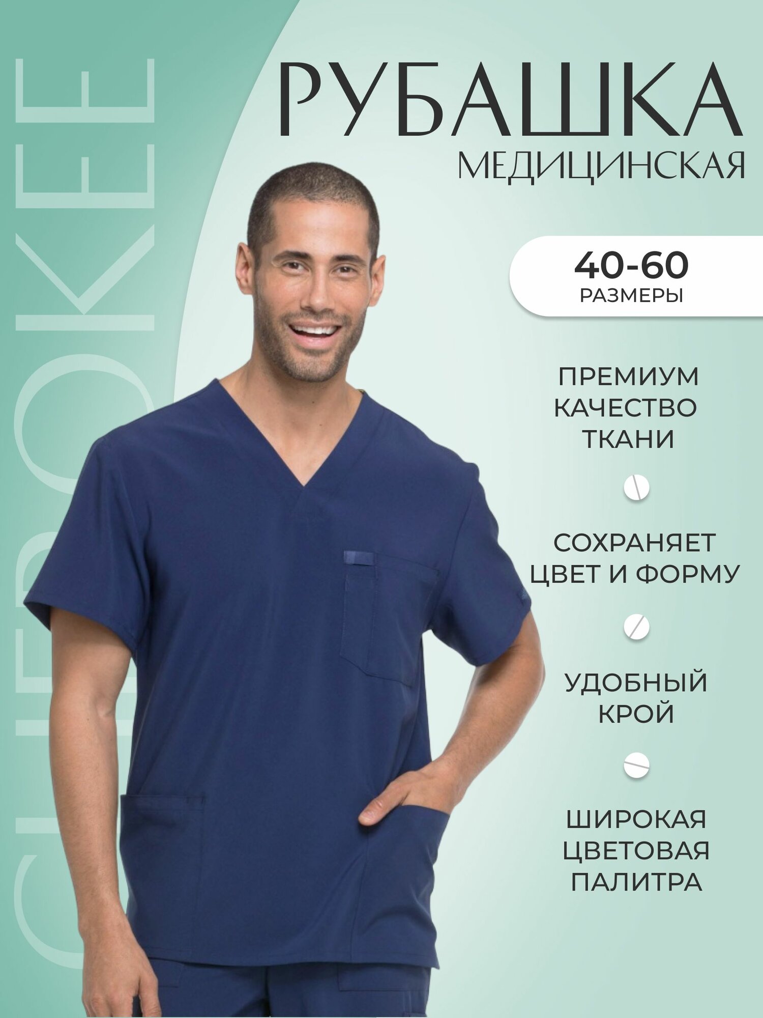 Топ мужской медицинский Dickies