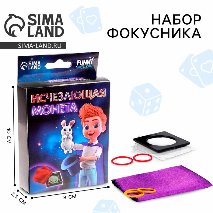 Фокусы Funny toys Исчезающая монета