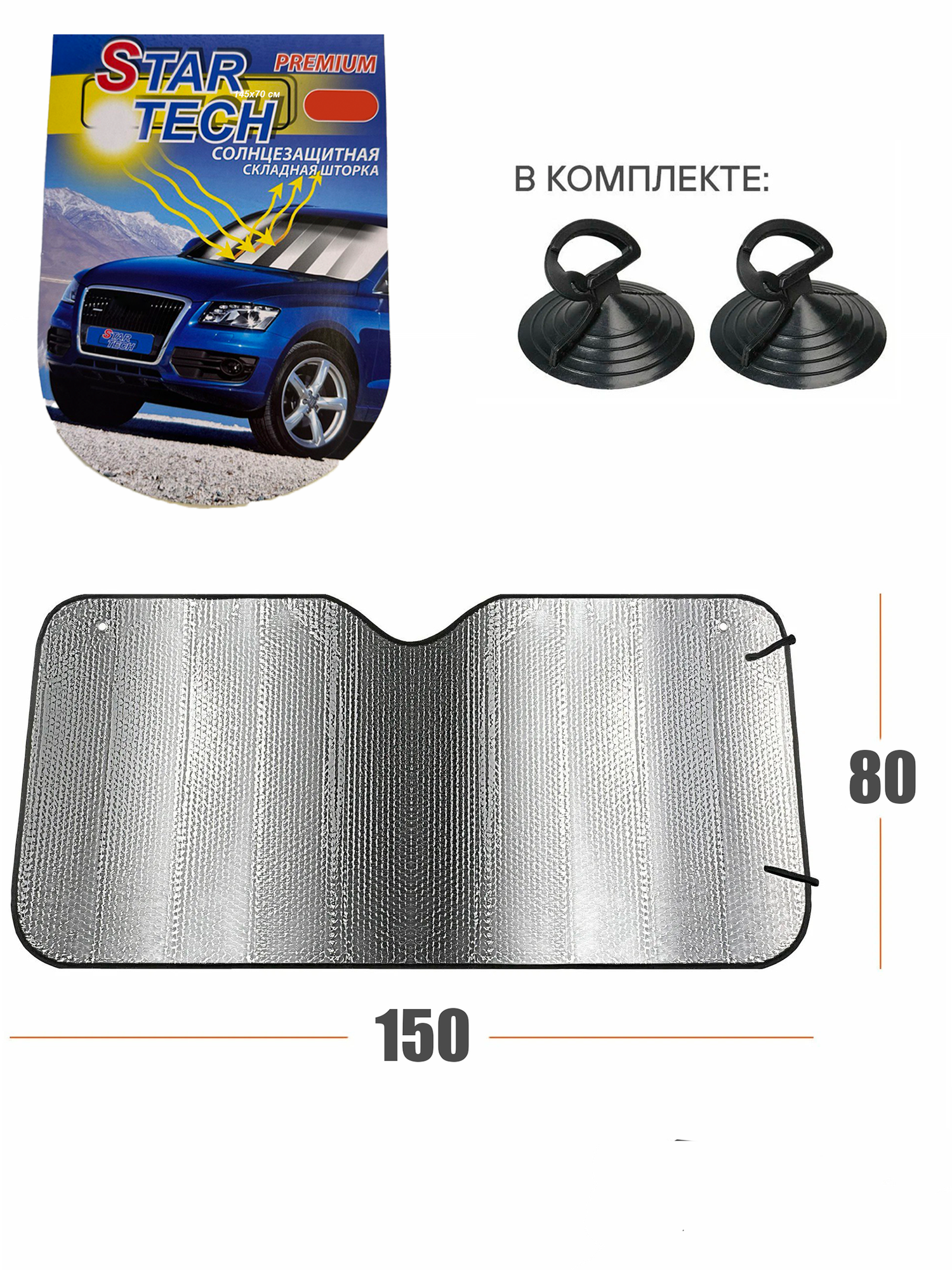 Шторка солнцезащитная, фольга на стекло, экран на лобовое стекло 150x80, LX-105XXL