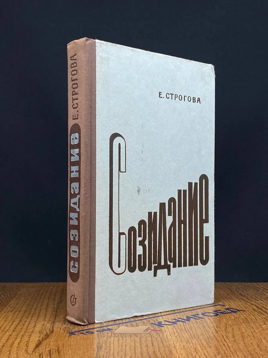 Книга. Созидание 1974 (2041174642328)