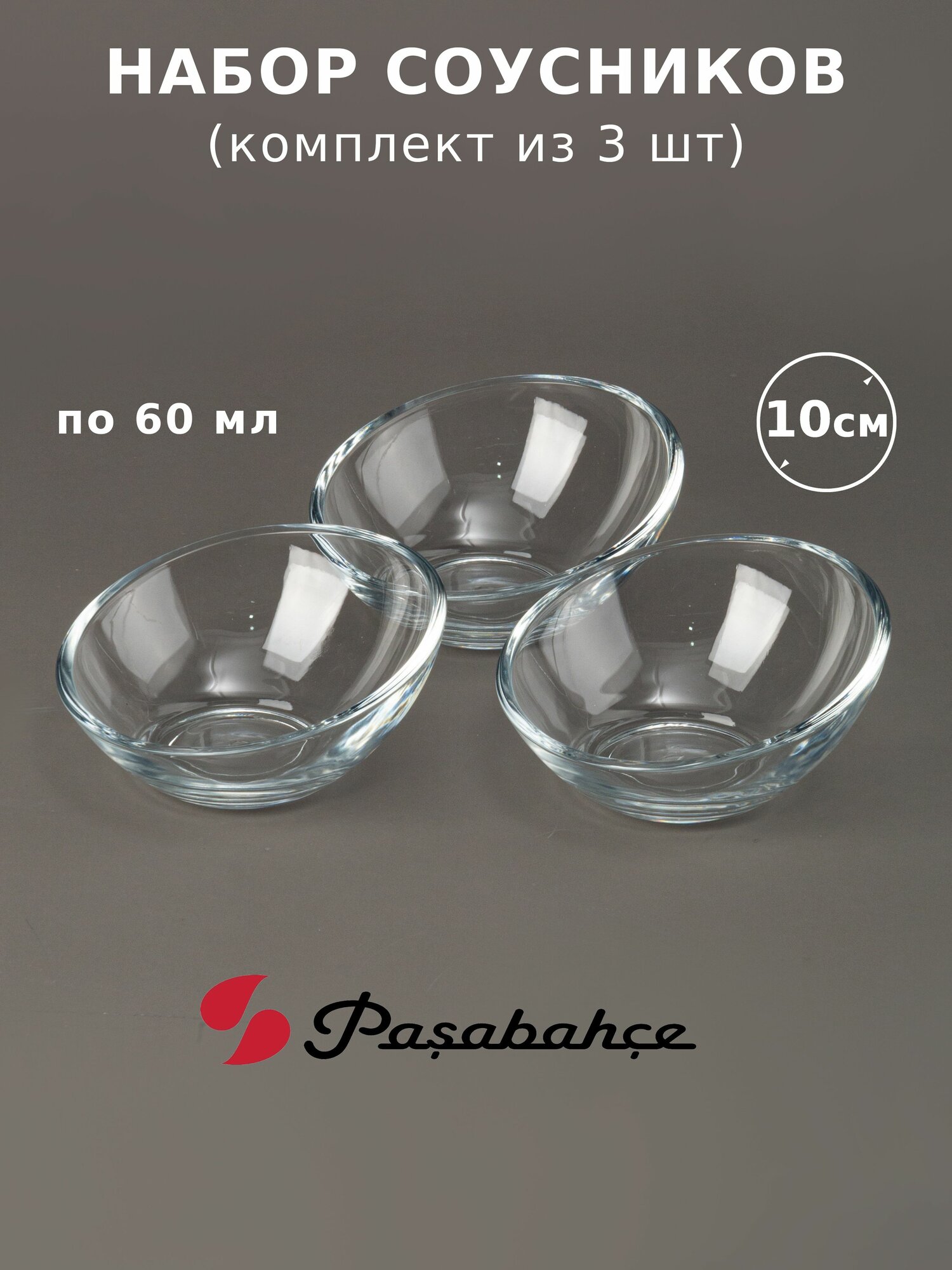 Набор соусников по 60 мл Гастротубик