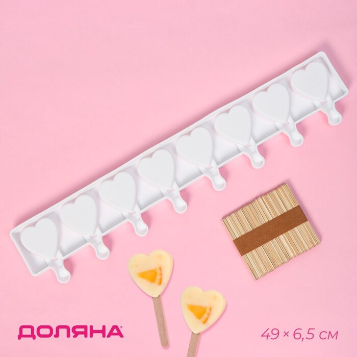 Форма для мороженого Доляна «Сердца. Макси», силикон, 49×6.5×2 см, 8 ячеек, палочки 50 шт, белая