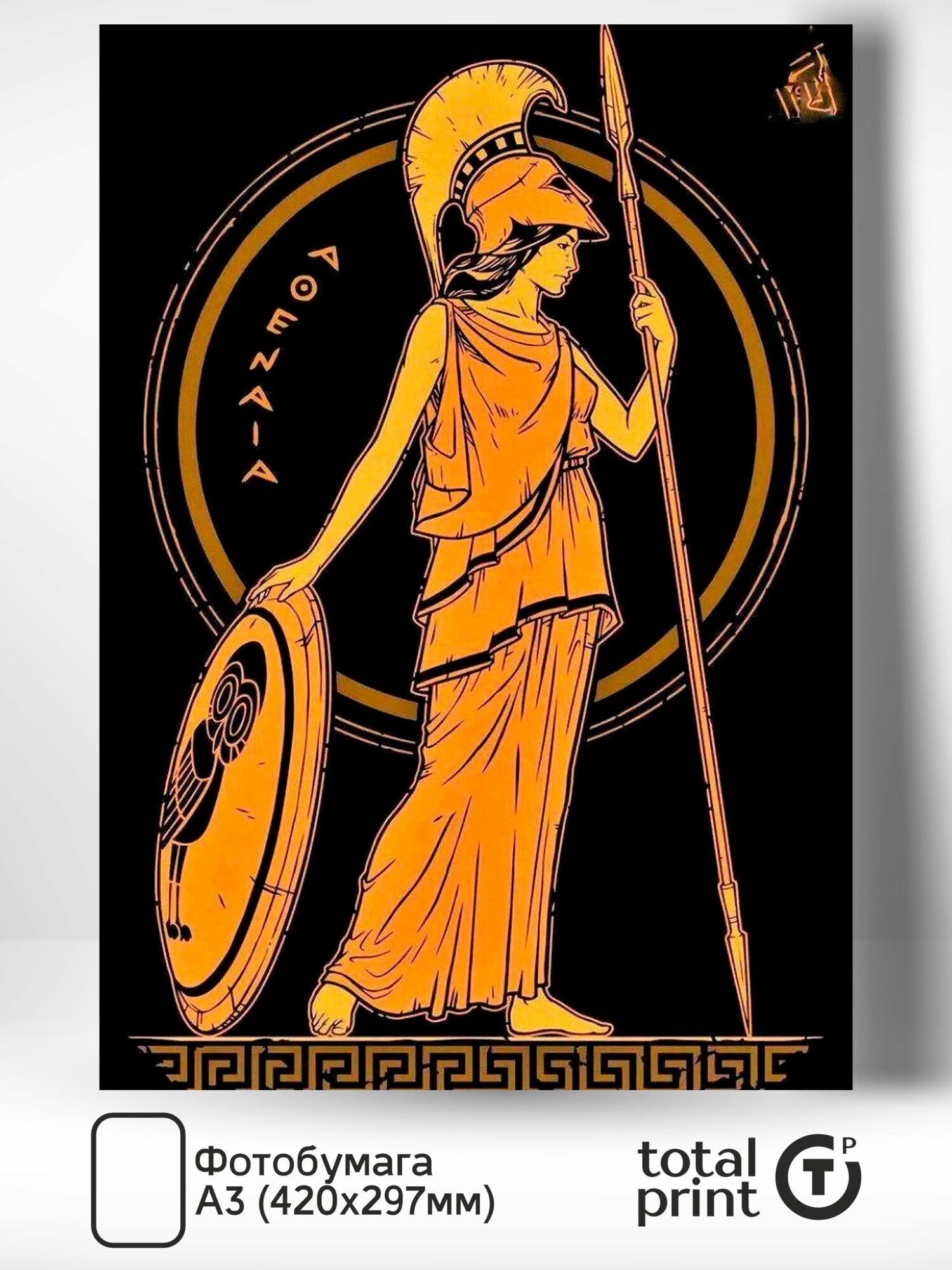 TotalPrint Постер для интерьера, Боги греческой мифологии, А3(42х29,7см)