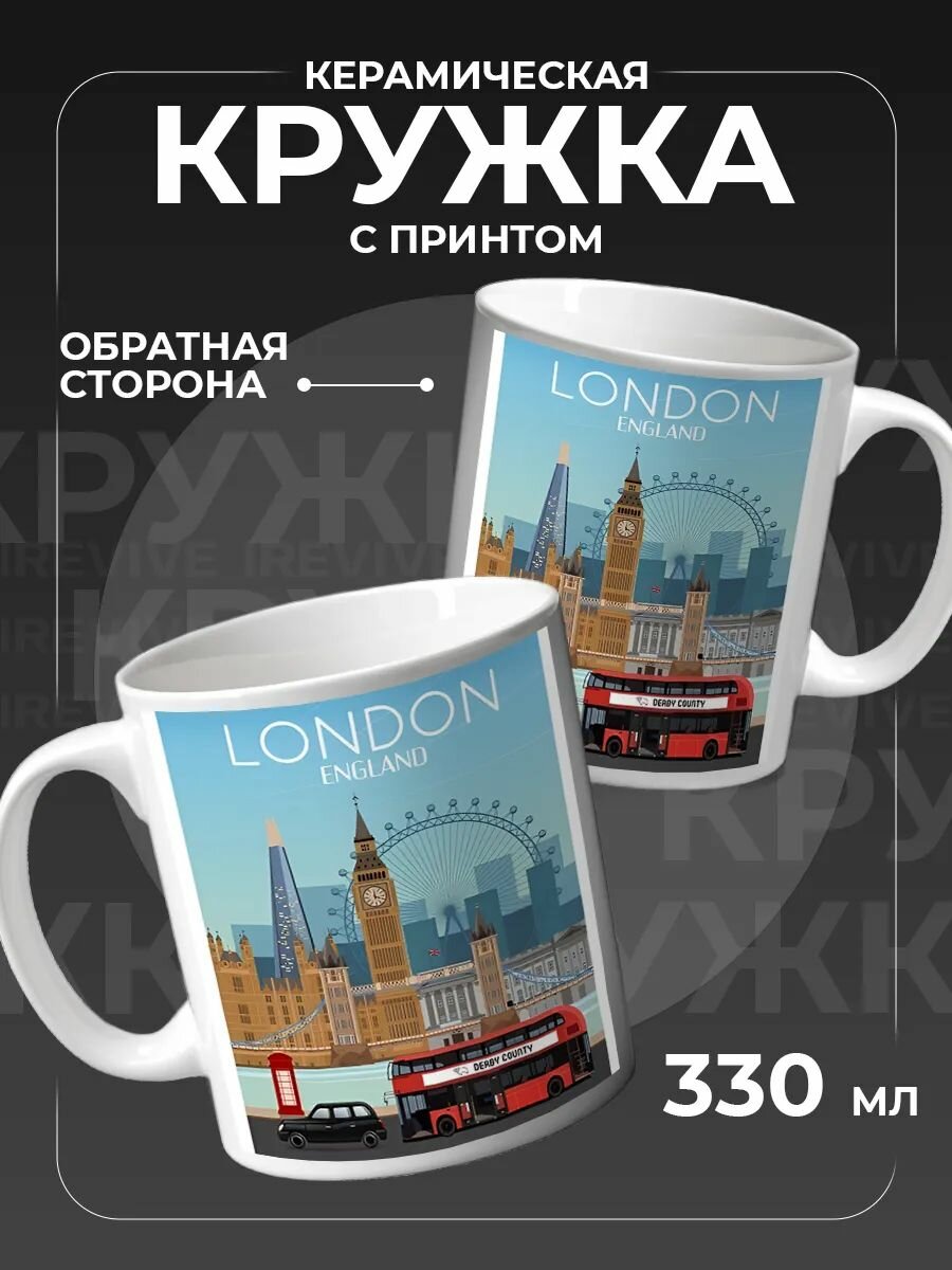 Кружка керамическа PNP NARD, 330 мл, с цветным принтом подарочная Лондон