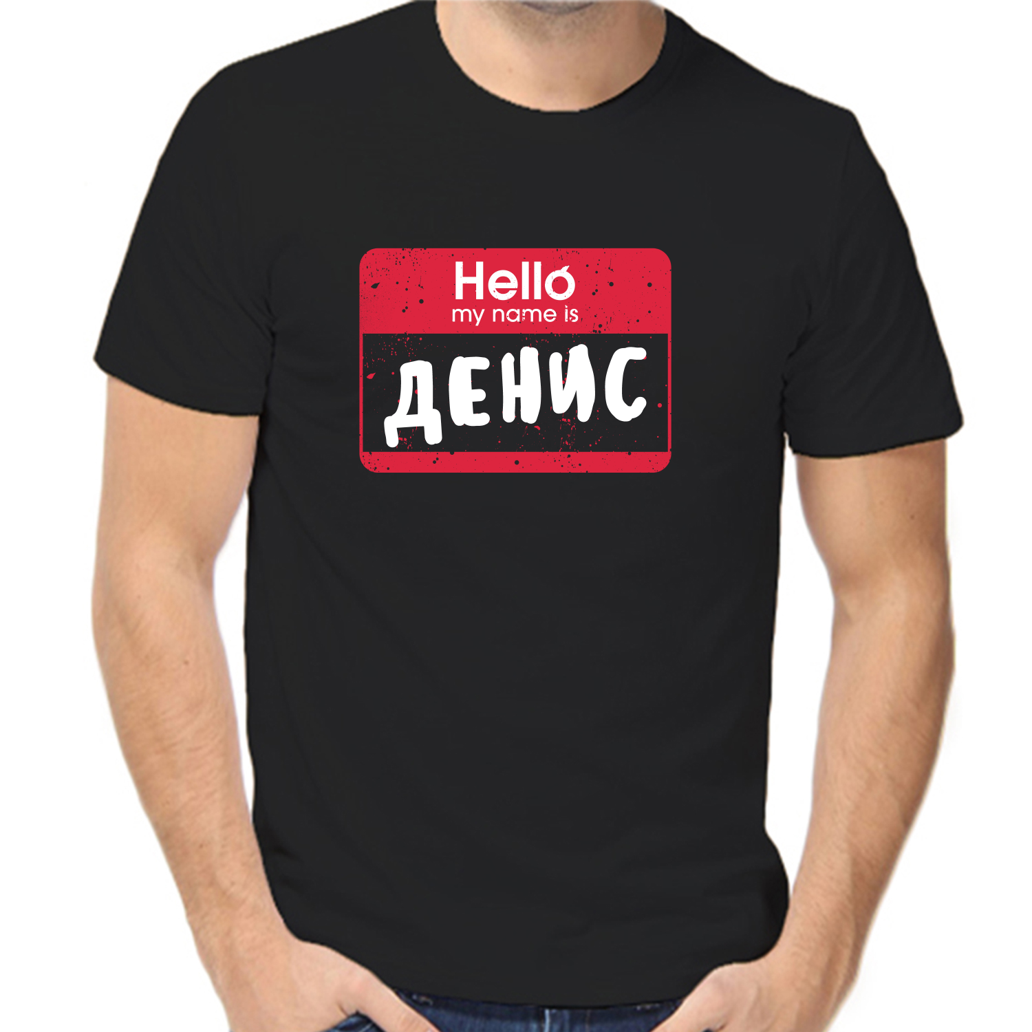 Футболка hello my name is Денис