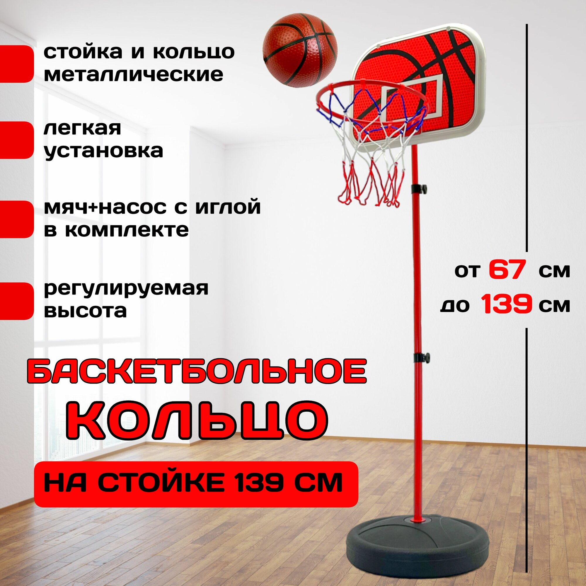 Баскетбольное кольцо со стойкой, мяч, насос, щит, набор детский для игры в баскетбол напольный для дома и улицы, диаметр кольца 22 см, 67-139 см