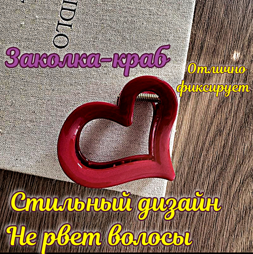 Краб для волос