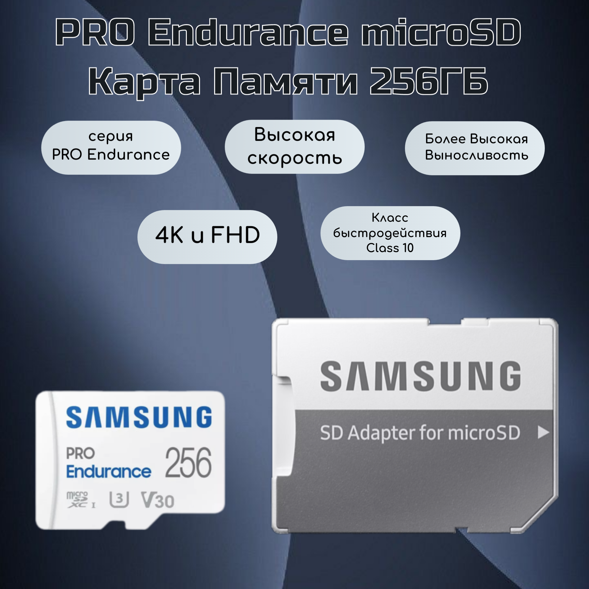 Карта памяти Samsung Pro Endurance microSDXC 256 GB, адаптер на SD