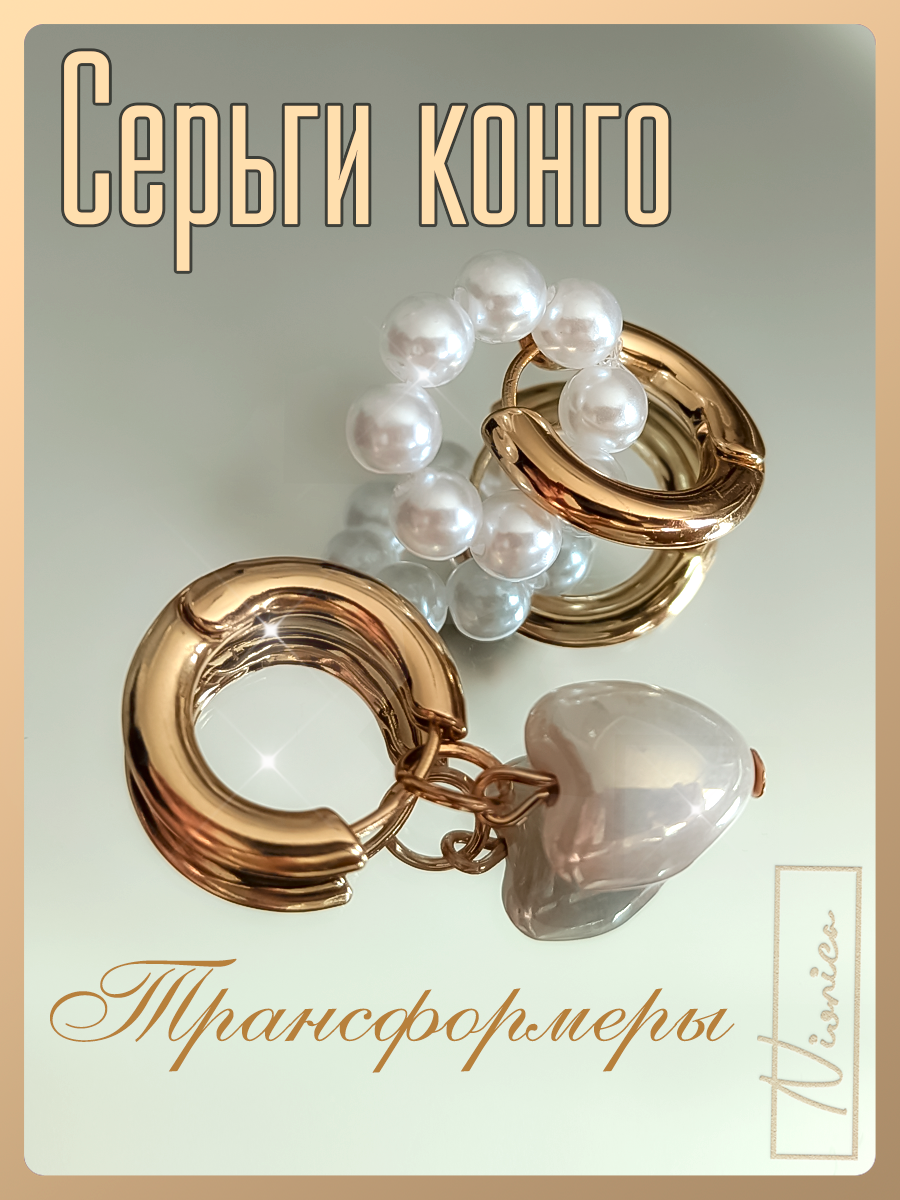 Серьги-трансформеры, жемчуг имитация, керамика