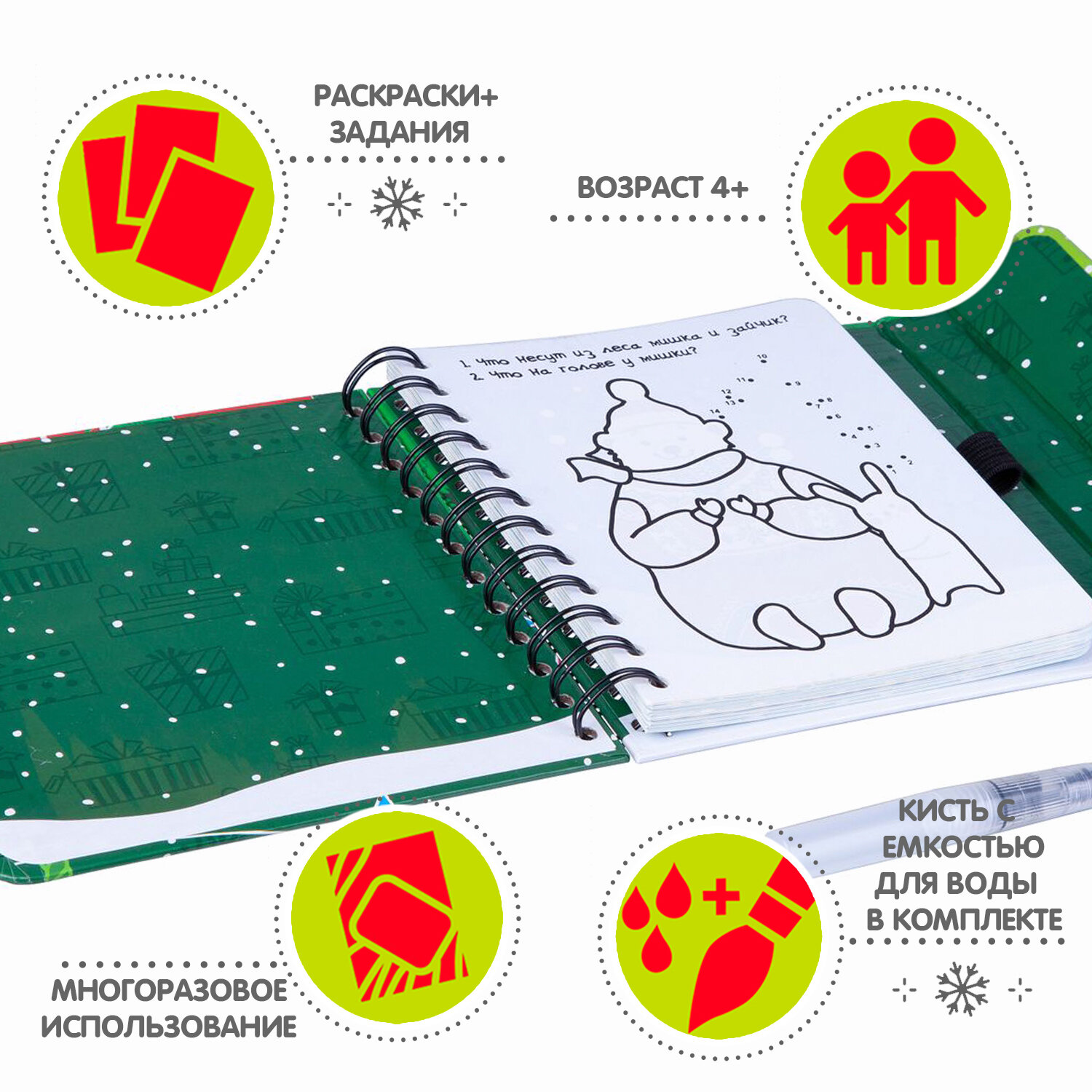 Новогодняя водная раскраска для малышей Bondibon многоразовая, детский развивающий набор для творчества, рисуем водой, подарок под елку