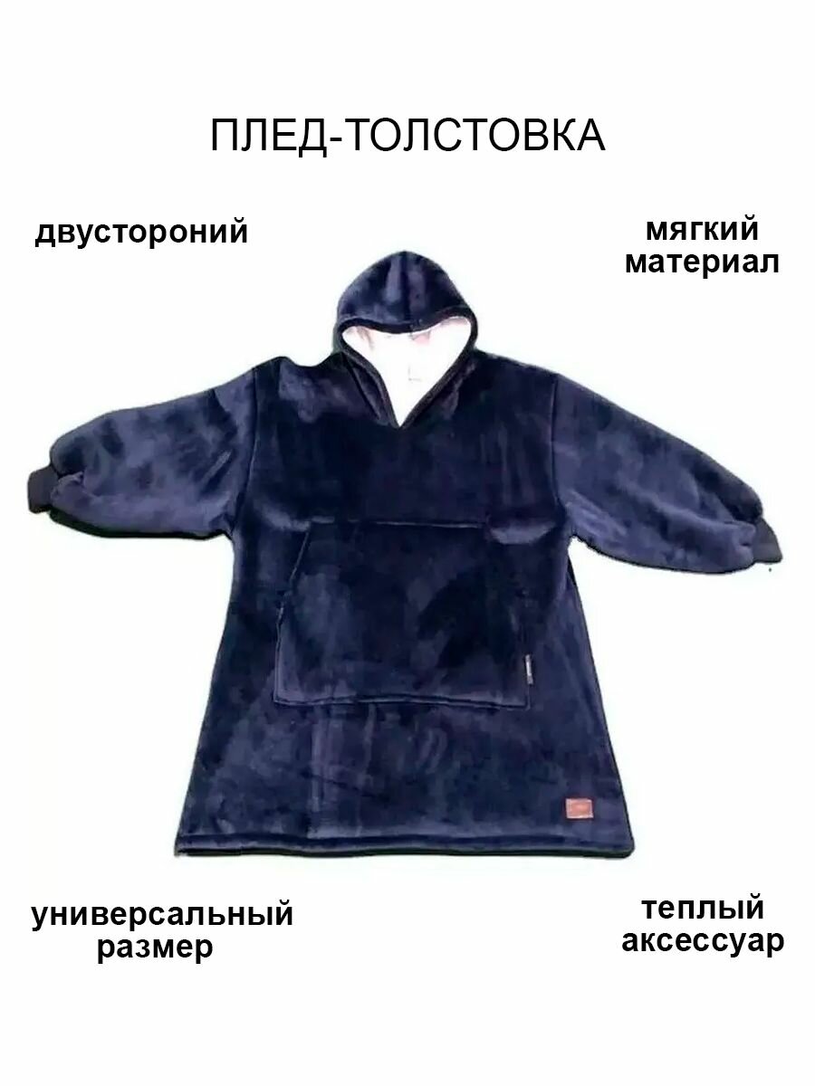 Плед с рукавами Huggle Hoodie