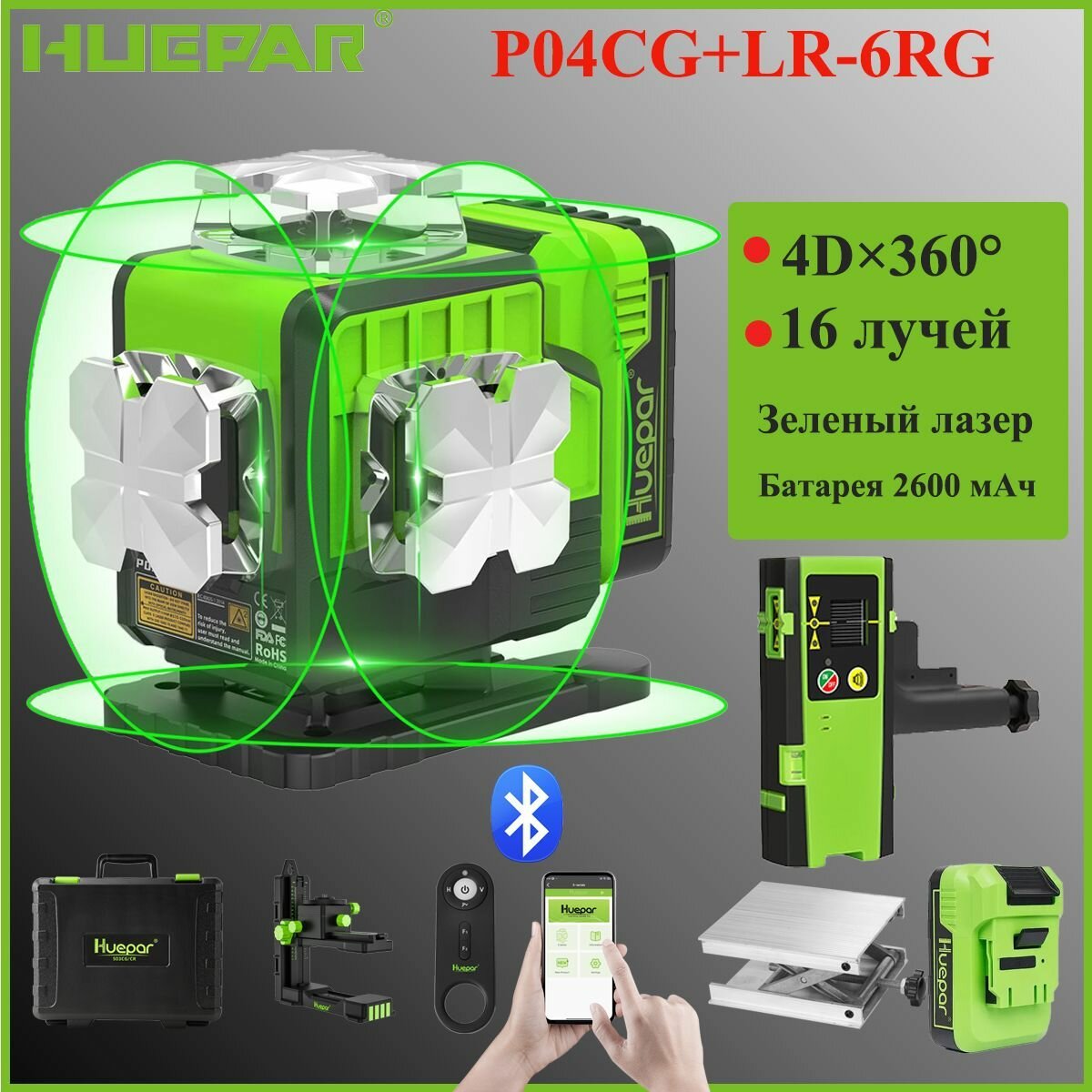 Лазерный уровень Huepar P04CG 4D, 360°, 16 лучей, зеленый, с пультом