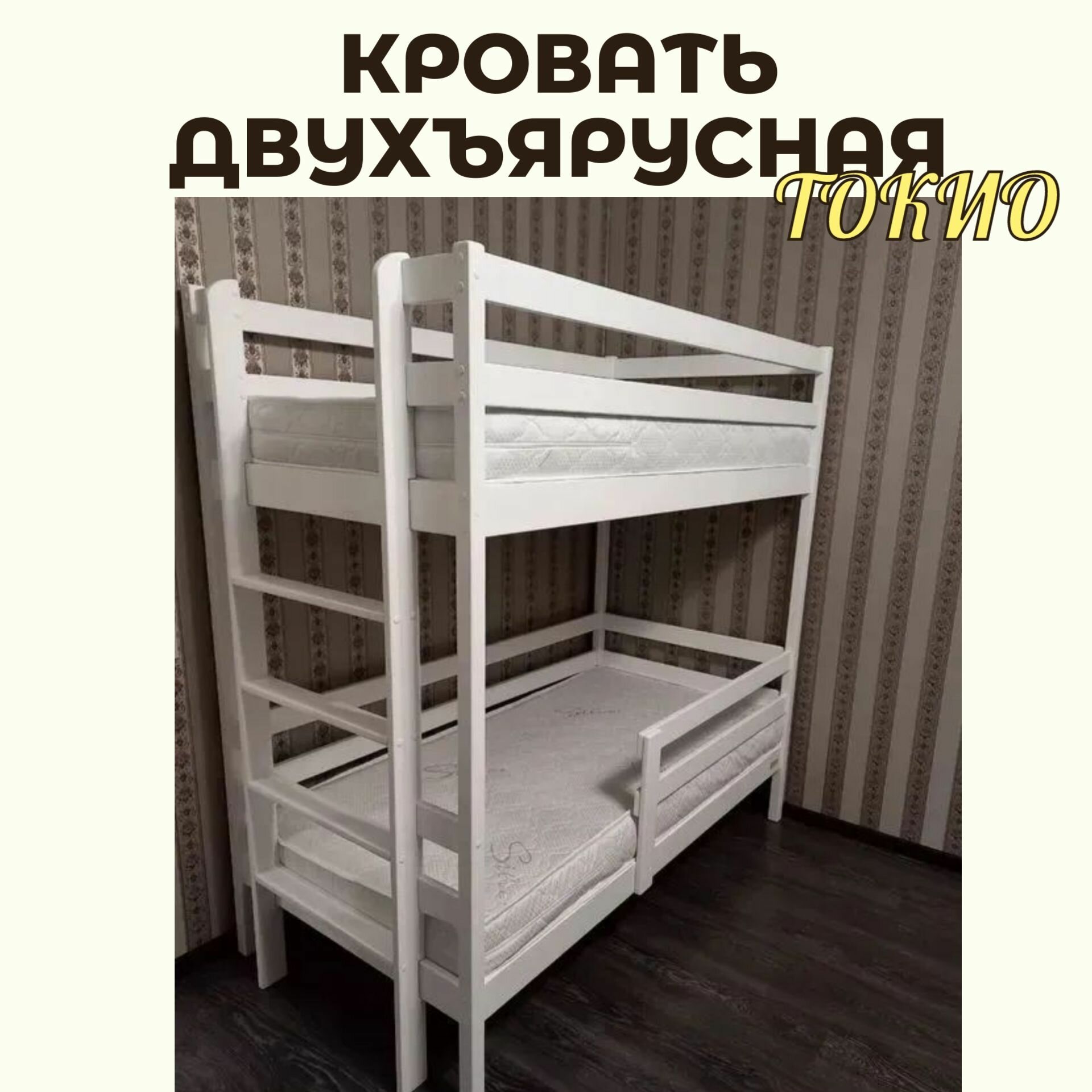 Кровать двухъярусная детская "Токио" 90х200 (лестница сбоку)